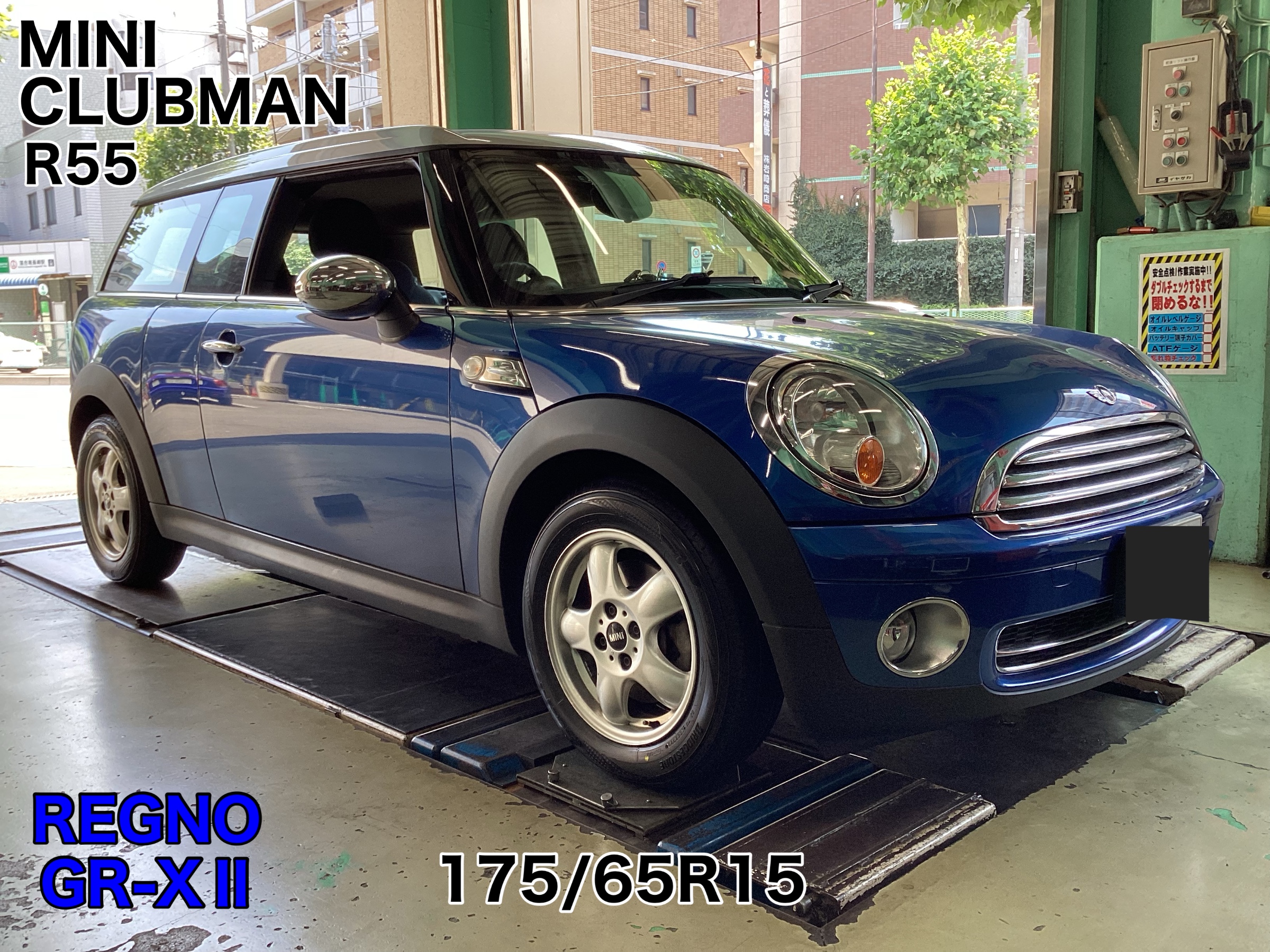 MINI CLUBMAN(R56)ご来店！ | 店舗おススメ情報 | タイヤ館 目白（東京都）