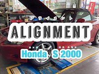 ホンダ S2000 アライメント調整 | 店舗おススメ情報 | タイヤ館 天童（山形県）