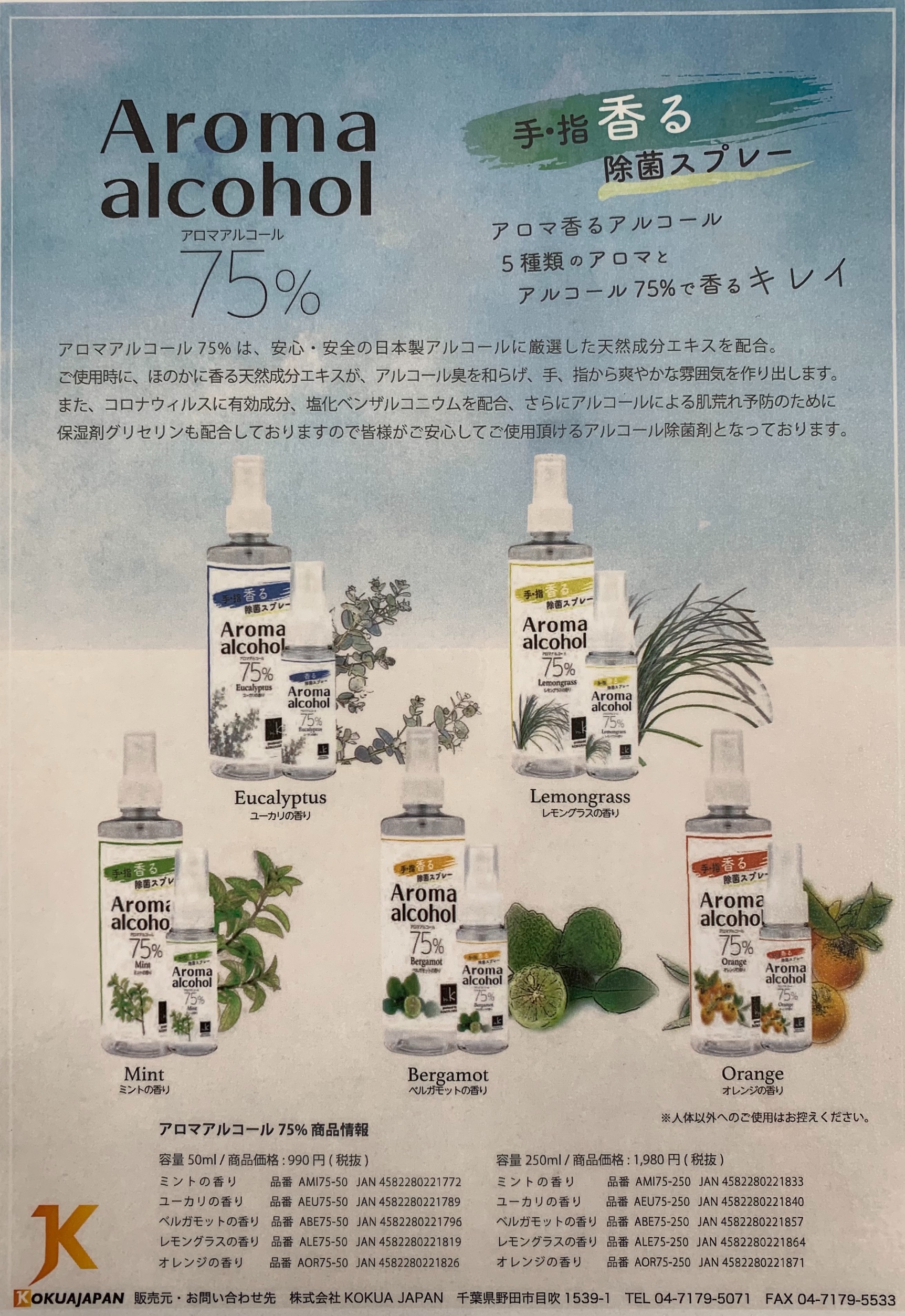 ★Aromqa alcohol 75％ 新発売★ | 店舗おススメ情報 | タイヤ館 苫小牧西（北海道） | タイヤからはじまる、トータルカー ...