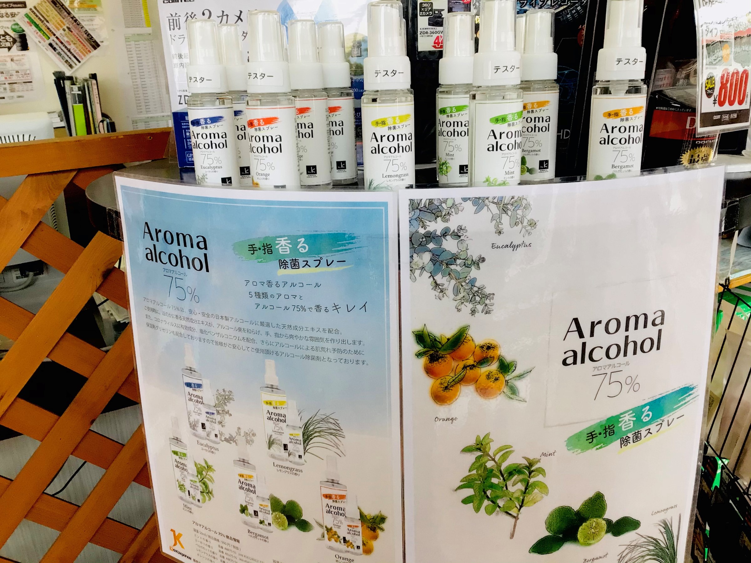 Aroma alcohol 入荷しました☆☆ | 店舗おススメ情報 | タイヤ館 諫早（長崎県）