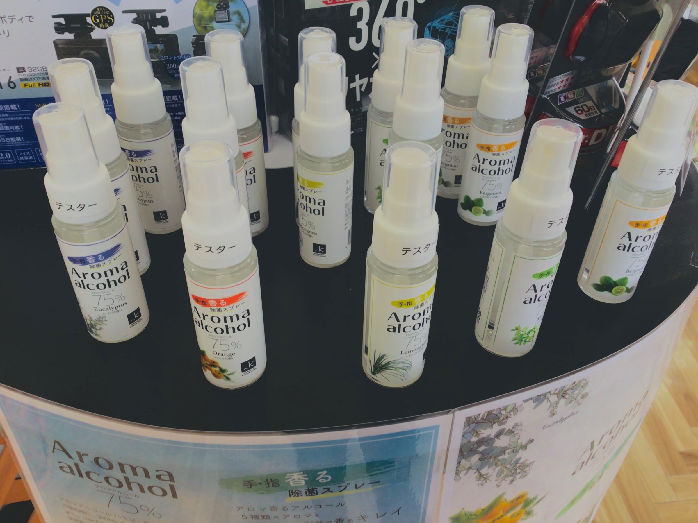 Aroma alcohol 在庫ございます(^^♪ | 店舗おススメ情報 | タイヤ館 諫早（長崎県）