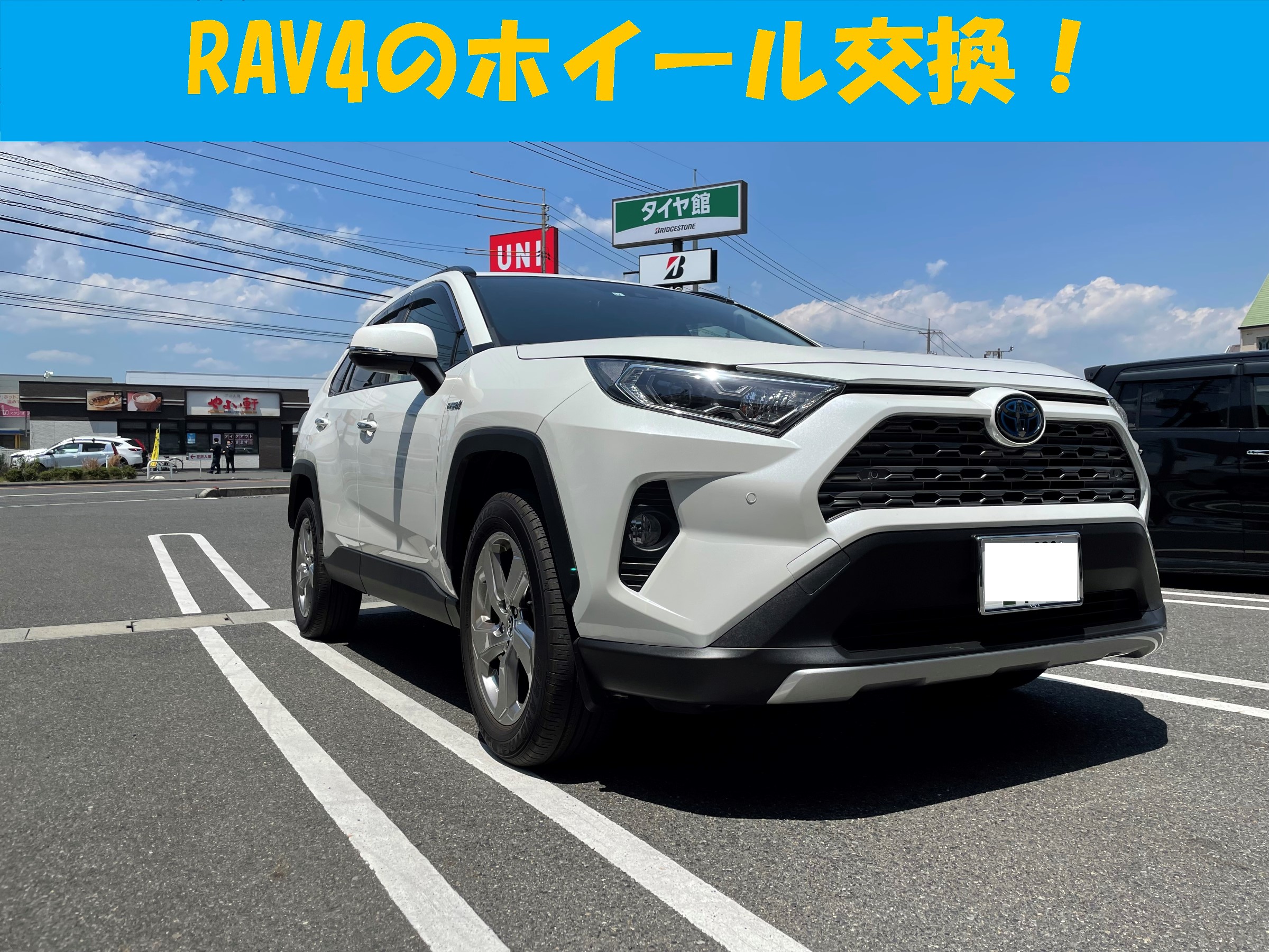 RAV4にRAYSホイール取付 | 店舗おススメ情報 | タイヤ館 倉敷大島（岡山県）