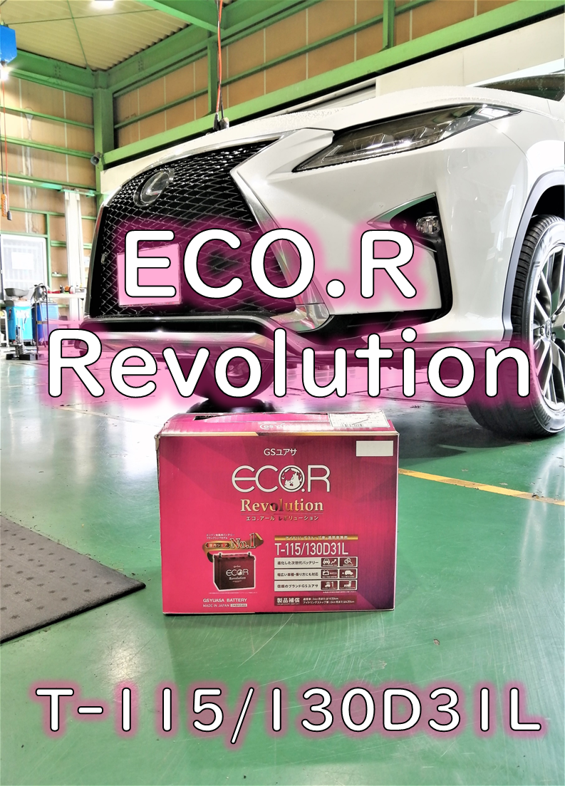 ★【レクサス・DBA-AGL20W・RX300】バッテリー交換 | 店舗おススメ情報 | タイヤ館 川越（三重県）