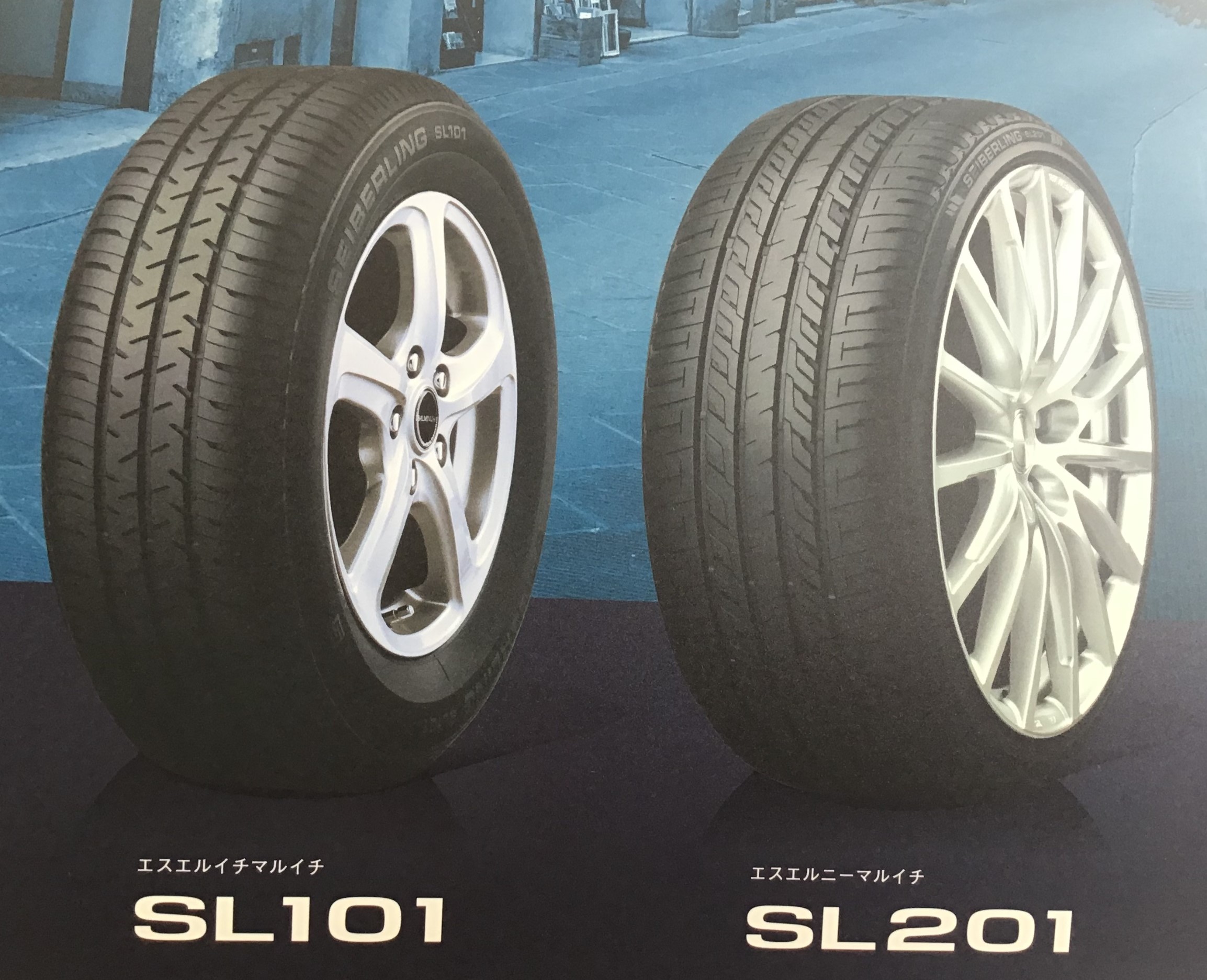 タイヤ 『セイバーリングSL101・SL201』 | 店舗おススメ情報 | タイヤ館 浜松中央（静岡県）