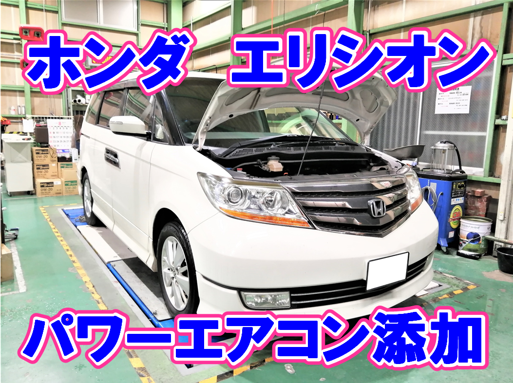 ★【ホンダ・DBA-RR1・エリシオン プレステージ】ワコーズパワーエアコンプラス添加 | ホンダ エリシオンプレステージ メンテナンス商品 ...