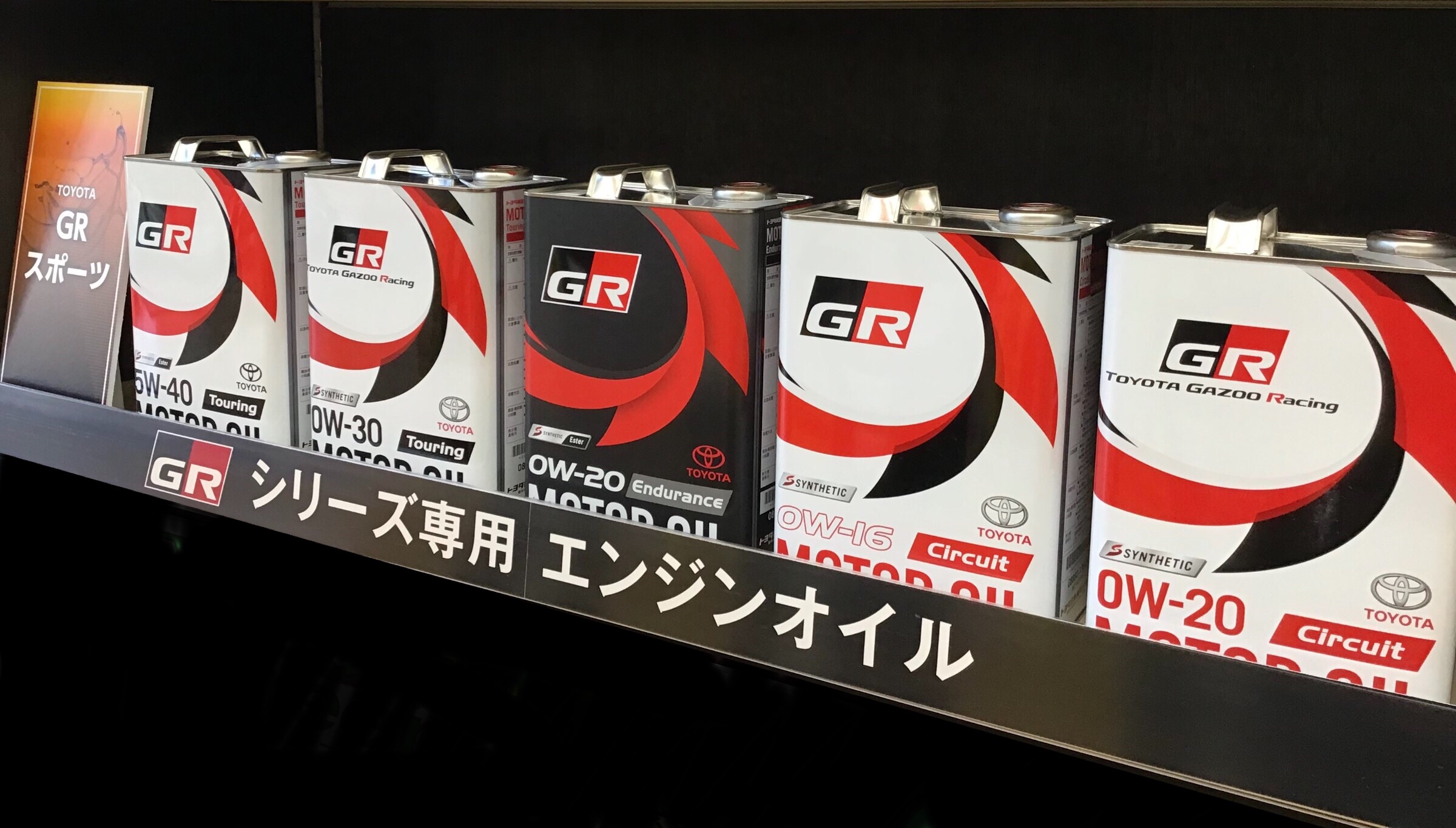 【GRオイル】取扱ってます | 店舗おススメ情報 | タイヤ館 春日井（愛知県）