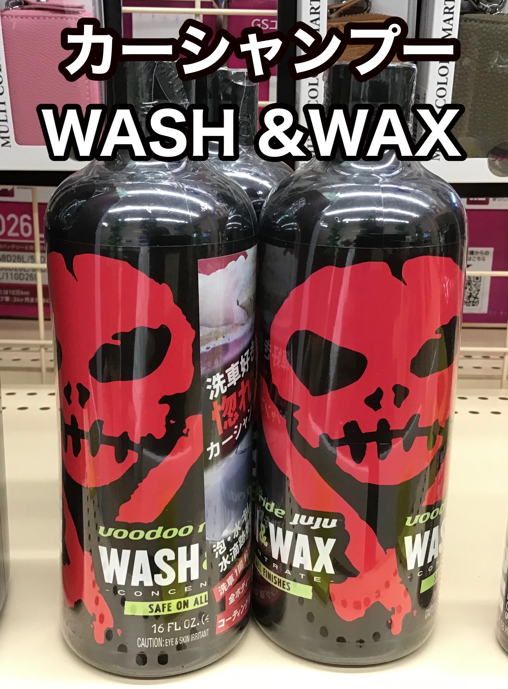 voodoo ride WASH&WAX | 店舗おススメ情報 | タイヤ館 春日井（愛知県）