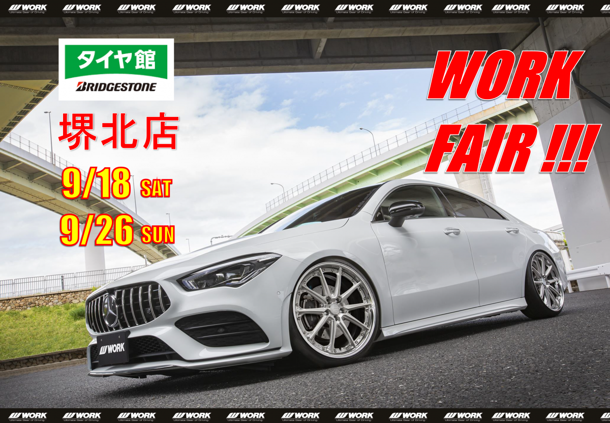 第一弾「アルミホイールイベント開催！！」WORK&RAYS！！本日最終日！！ | 店舗おススメ情報 | タイヤ館 堺北（大阪府）