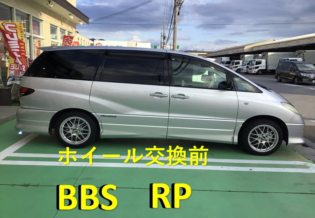 エスティマ(ACR40) BBS ホイールドレスアップ | 店舗おススメ情報 | タイヤ館 彦根（滋賀県）
