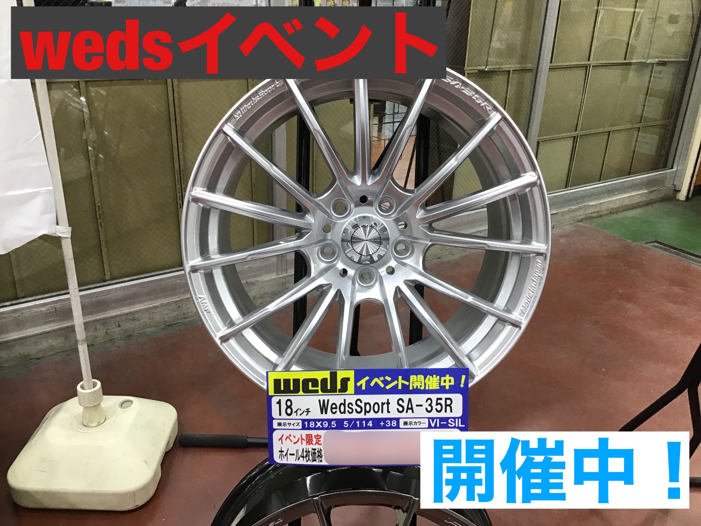 本日のオススメ【weds sports SA-35R】 | 店舗おススメ情報 | タイヤ館 草加インター