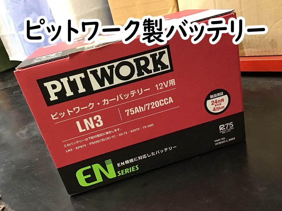 ルノー ルーテシア バッテリー交換 | 店舗おススメ情報 | タイヤ館 甲賀（滋賀県）