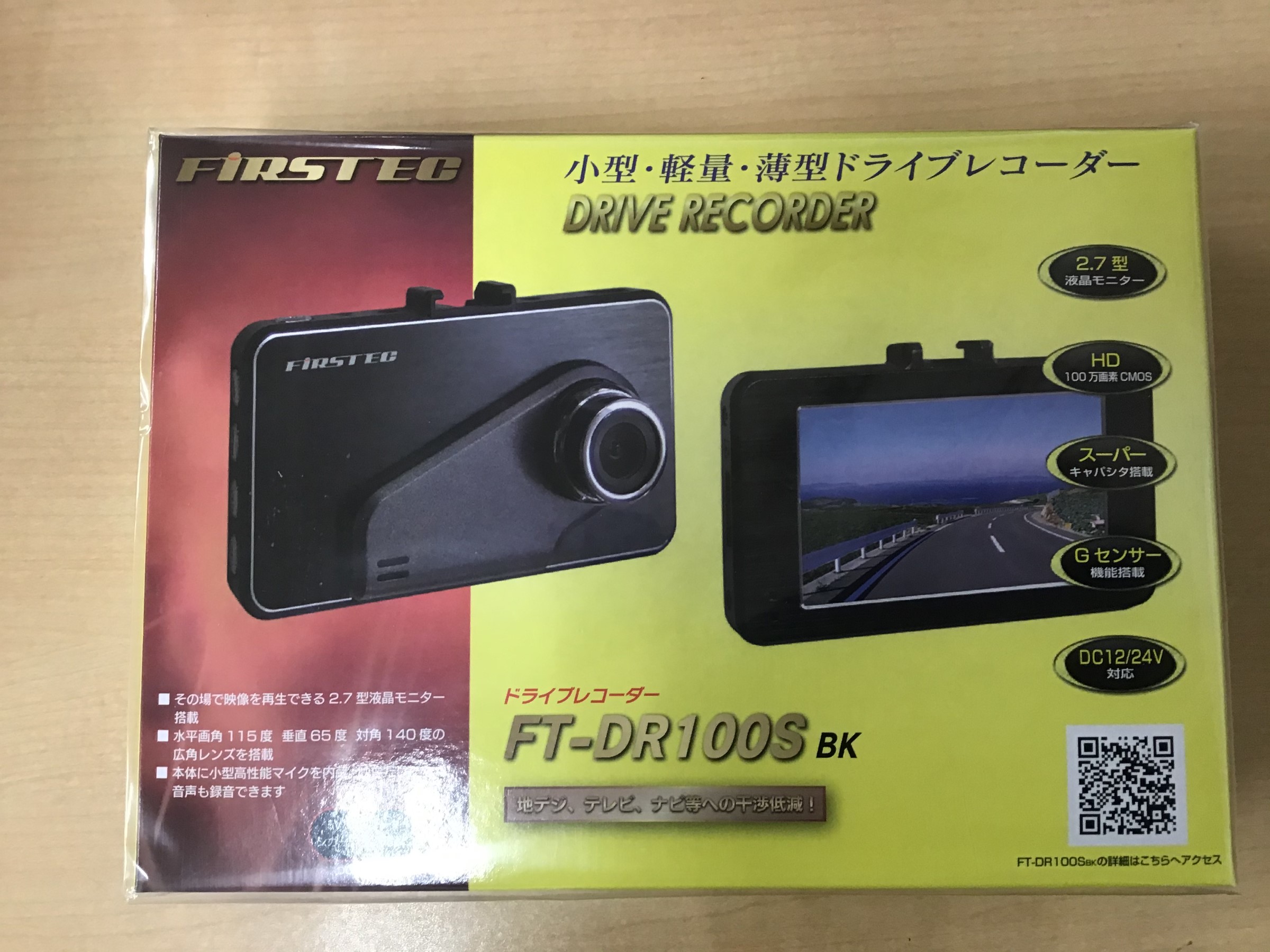 限定5台！ドライブレコーダー！ | 店舗おススメ情報 | タイヤ館 横手（秋田県）