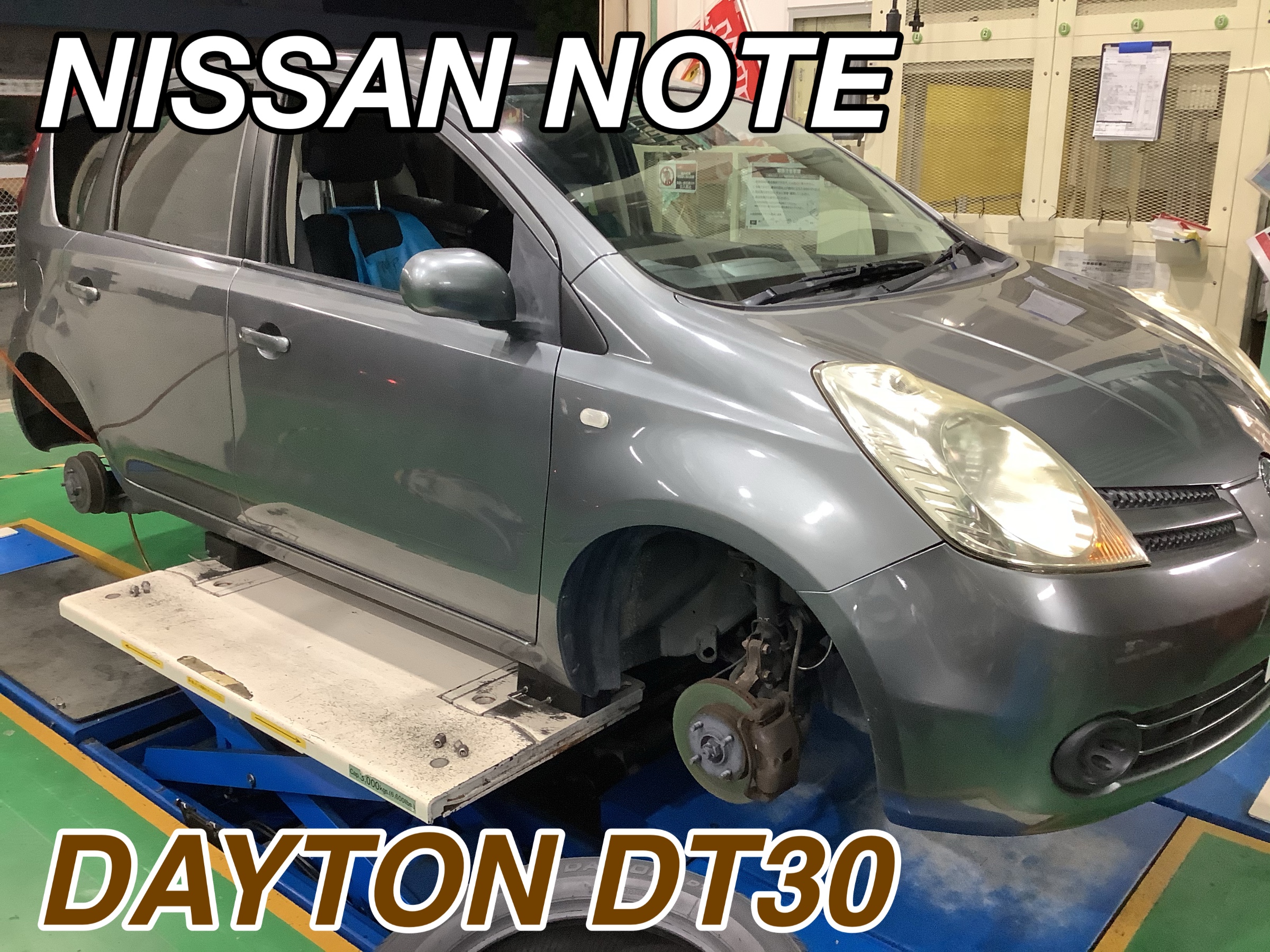安いタイヤからも選べます！NISSAN NOTE DAYTON DT30 | 店舗おススメ情報 | タイヤ館 西神戸（兵庫県）