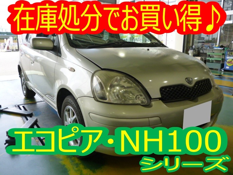 ☆ヴィッツ（NCP10） タイヤ交換☆ | 店舗おススメ情報 | タイヤ館 かわごえ（埼玉県）