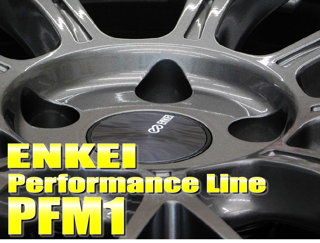ENKEI Performance Line PFM1 のご紹介 | 店舗おススメ情報 | タイヤ館 倉吉（鳥取県）