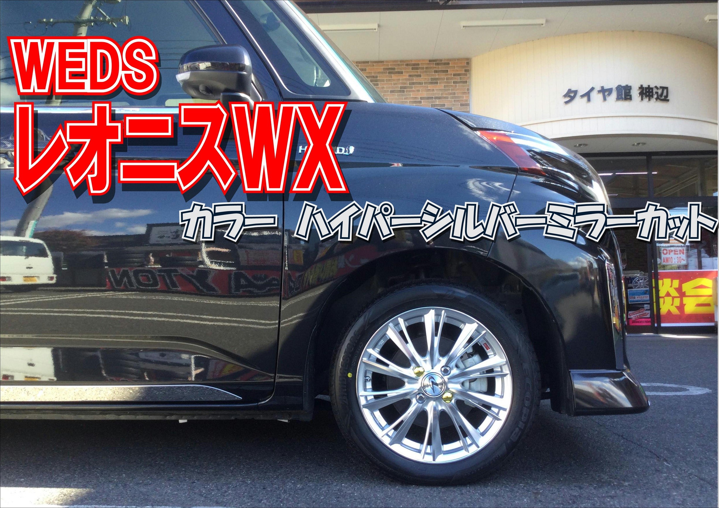 ルーミー 15インチ・タイヤホイルセット取付 人気のWEDS レオニス WX | トヨタ ルーミー ホイール タイヤ・ホイール関連 > タイヤ・ホイール交換 | 神辺店の技術サービス ...