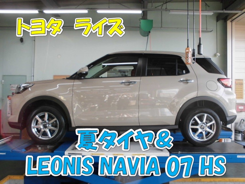トヨタ ライズ weds LEONIS NAVIA 07 HS（レオニス ナヴィア）クロス脱着 | 店舗おススメ情報 | タイヤ館 山形南（山形県）
