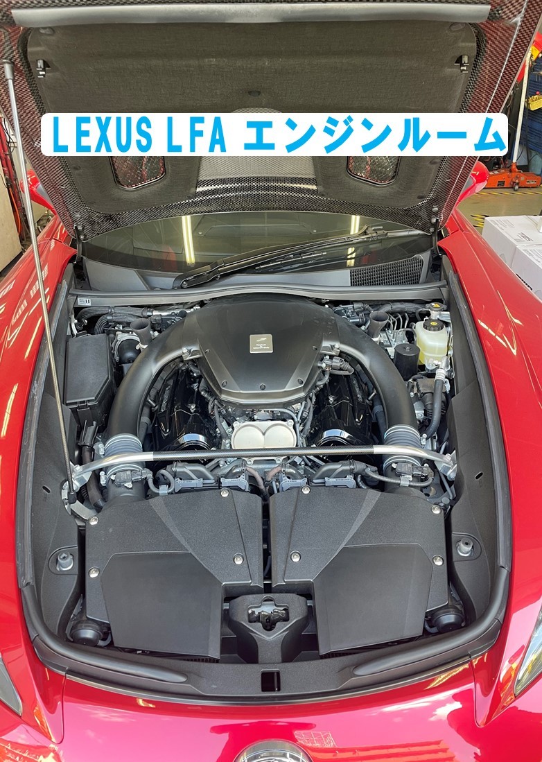 ♪LEXUS LFAの色々なところを見てみよう♪ | レクサス LFA | スタッフ日記 | タイヤ館 パドック246 | 東京都のタイヤ ...