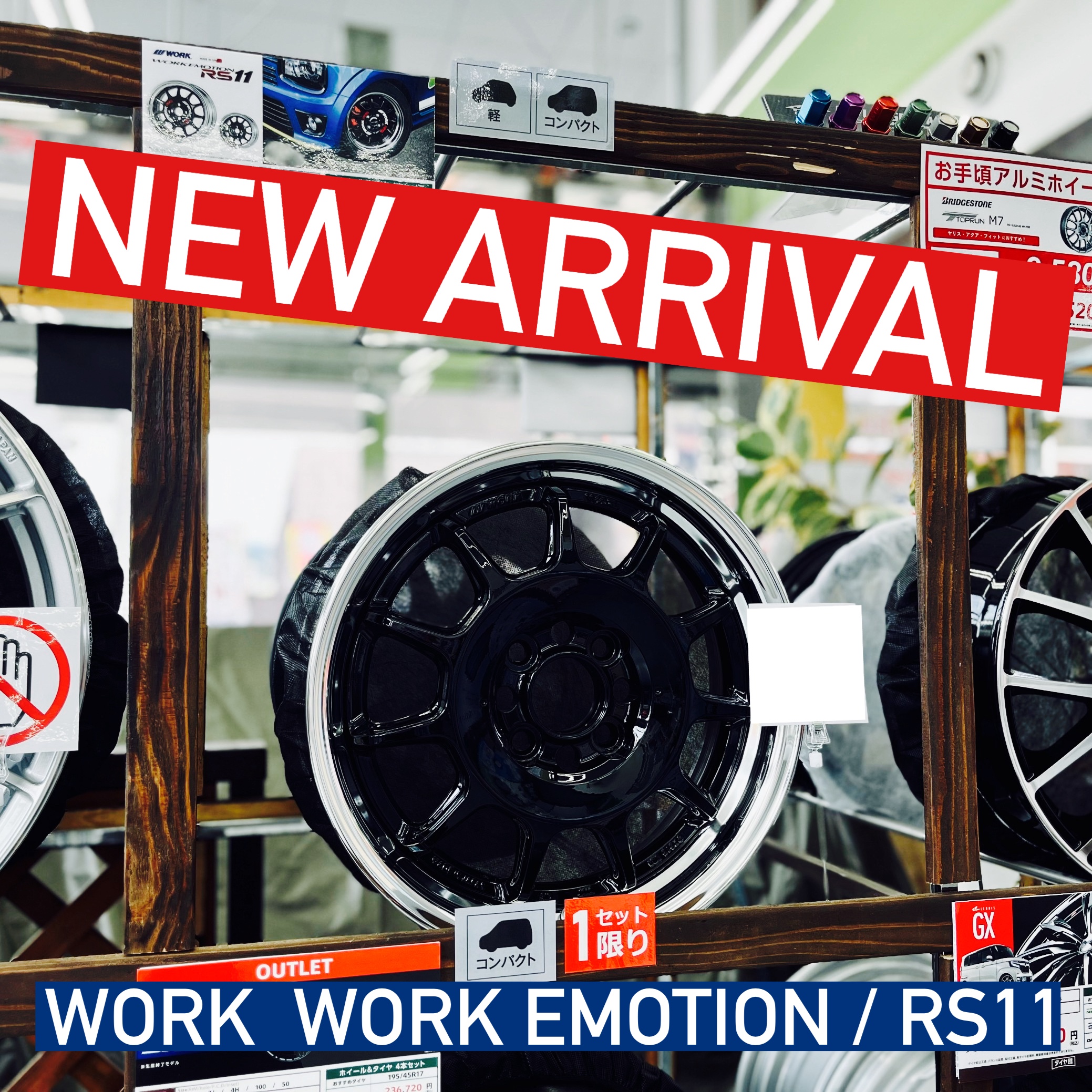 【入荷情報】WORK・WORK EMOTION / RS11 | 店舗おススメ情報 | タイヤ館 国分（鹿児島県）