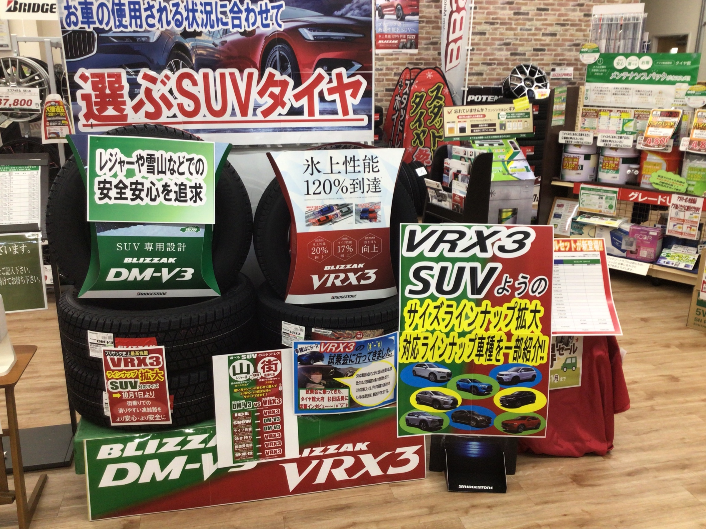 SUV用VRX3サイズ拡大 | 店舗おススメ情報 | タイヤ館 津（三重県）