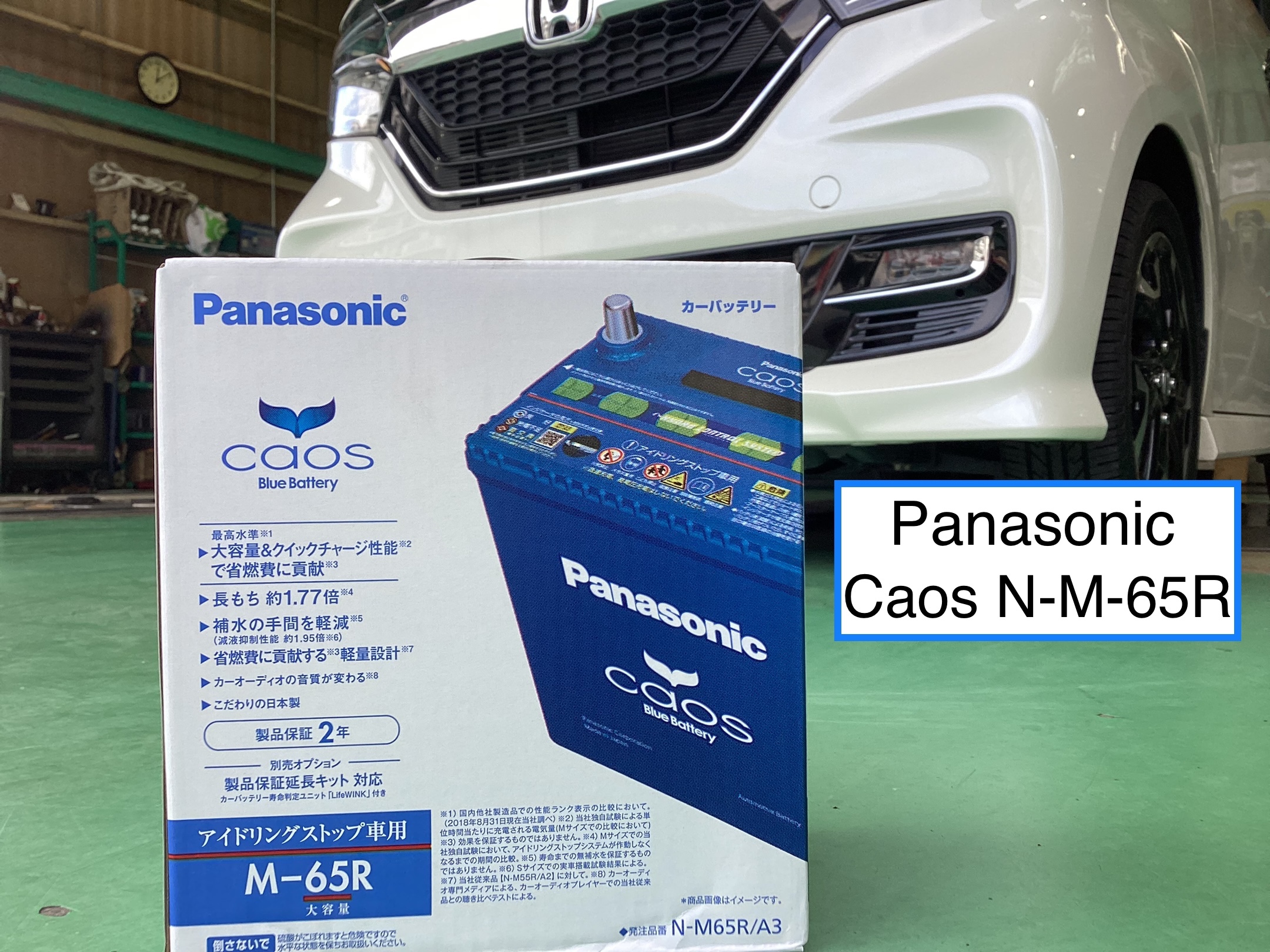 バッテリー交換 N-BOX パナソニック カオス N-M65R | 店舗おススメ情報 | タイヤ館 池田