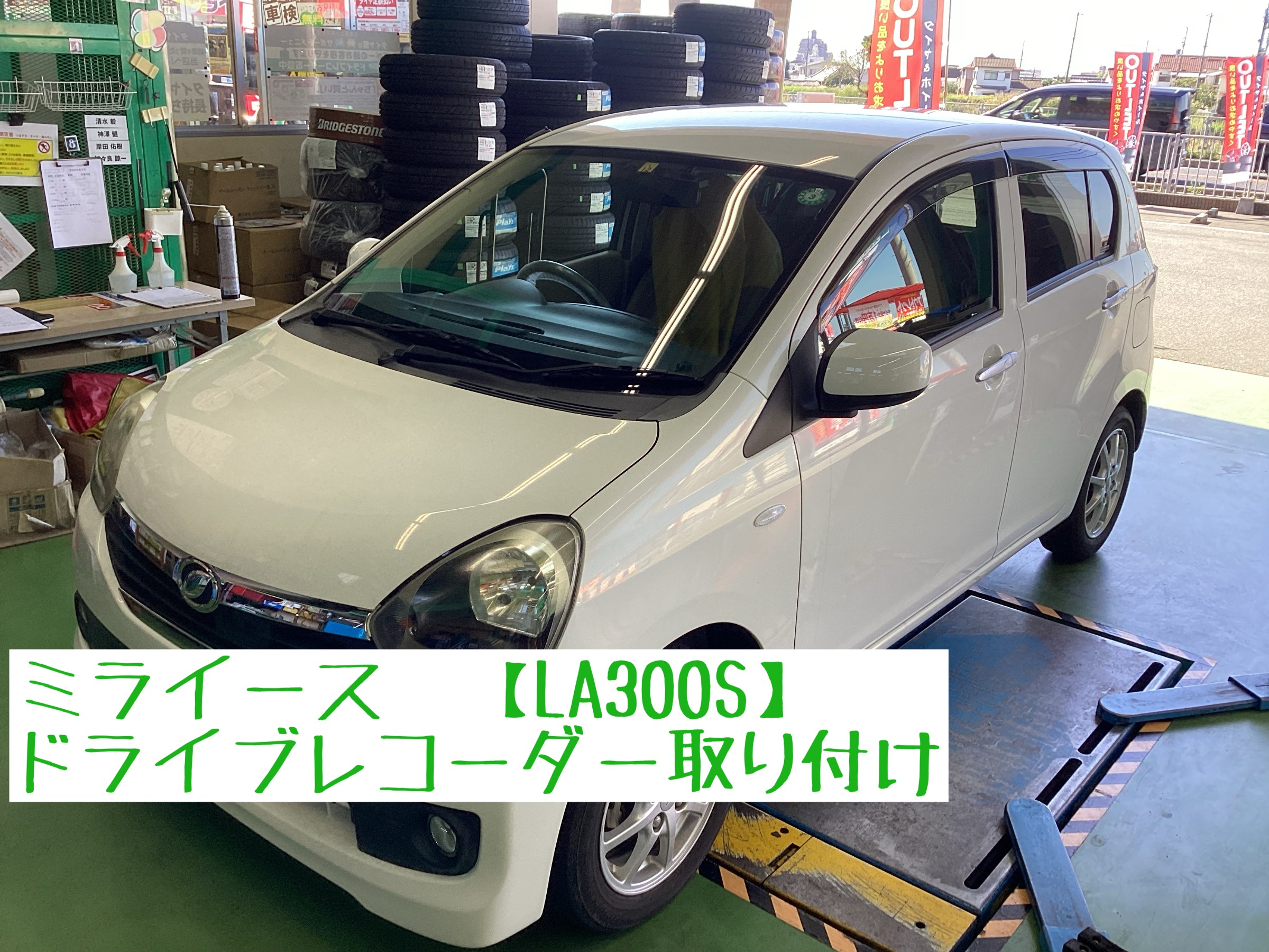 ダイハツ・ミライース【LA300S】ドライブレコーダー取り付け | 店舗おススメ情報 | タイヤ館 土山（兵庫県）