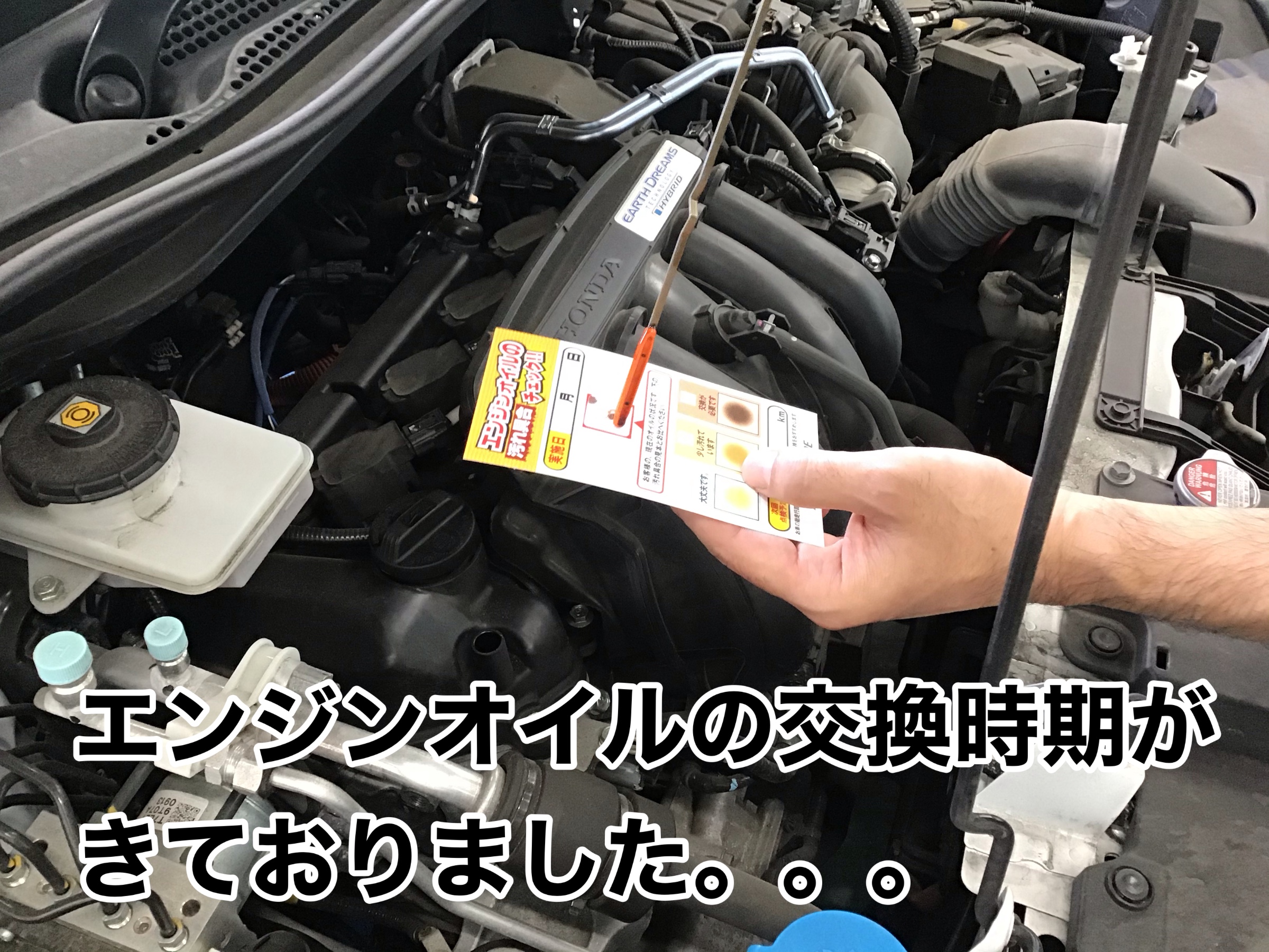 ホンダ ヴェゼル RU4 エンジンオイル交換作業 | 店舗おススメ情報 | タイヤ館 山形南（山形県）