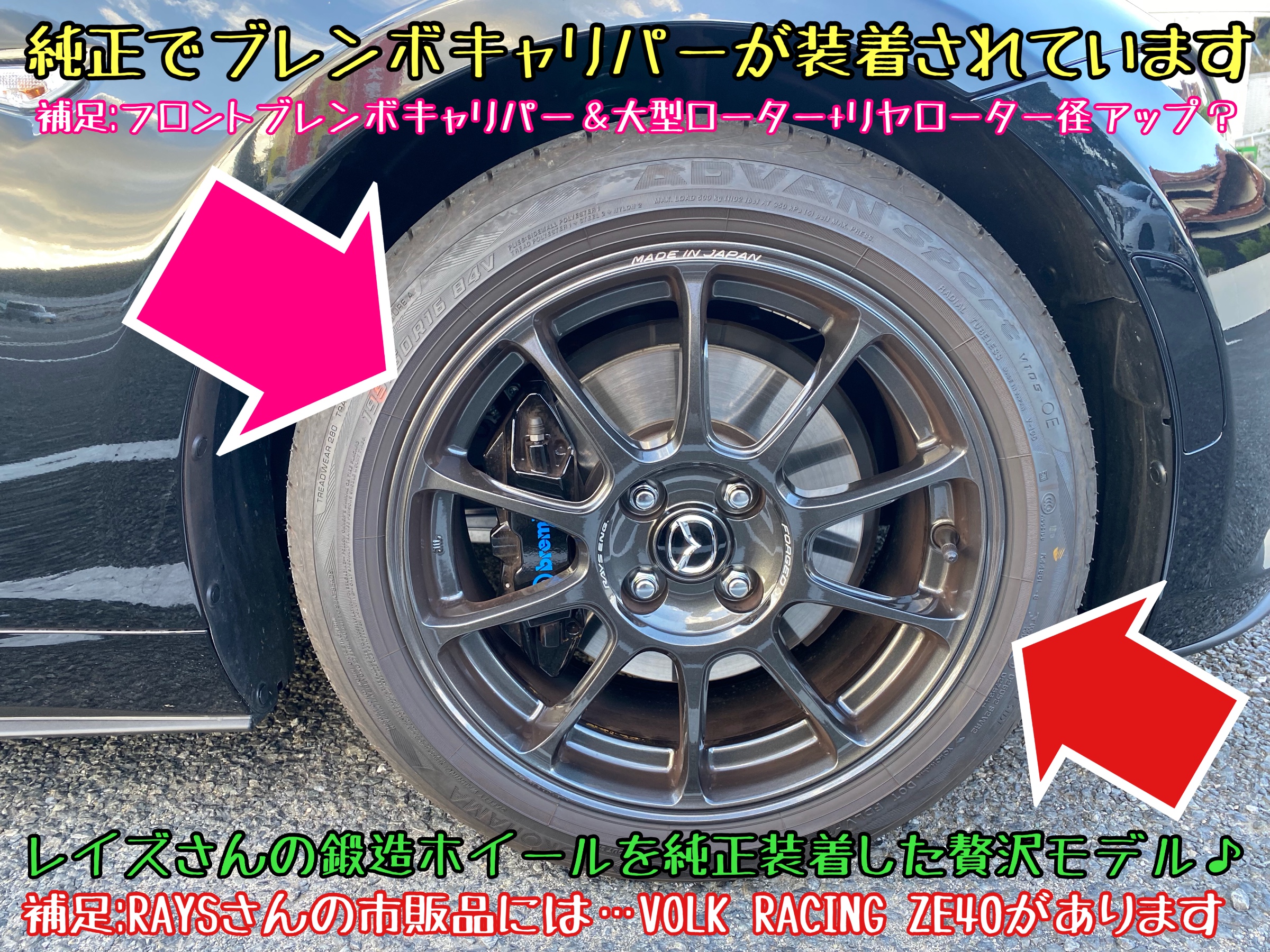 マツダ ロードスター ND5RC 990S カスタマイズその① | 店舗おススメ情報 | タイヤ館 下松（山口県）