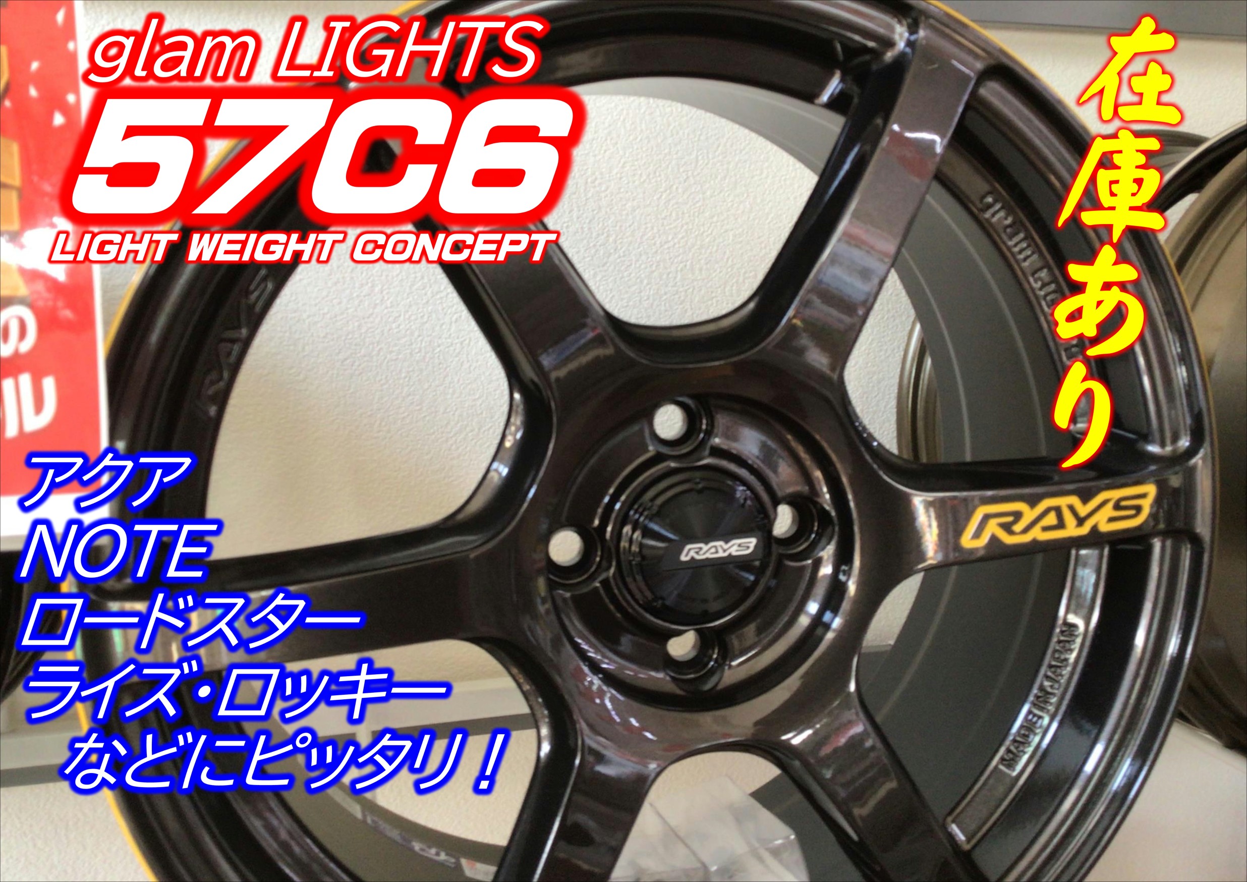 RAYSホイールキャンペーン 在庫紹介 ～PART5～ | 店舗おススメ情報 | タイヤ館 おのみち（広島県）