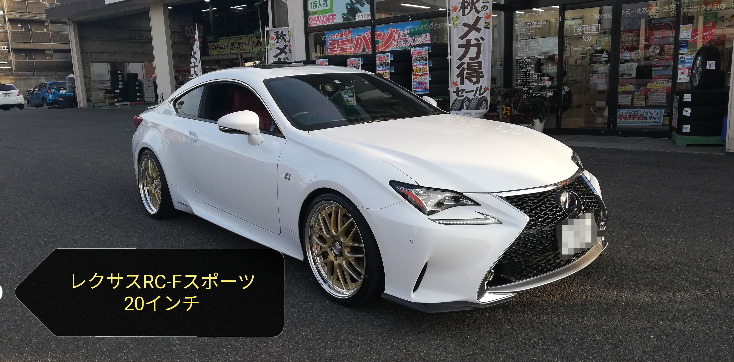 ★レクサスRC-Fスポーツ、ホイール交換ご紹介★ | レクサス RC300h ホイール タイヤ・ホイール関連 > タイヤ・ホイール交換 | サービス事例 | タイヤ館 大分 | タイヤから ...