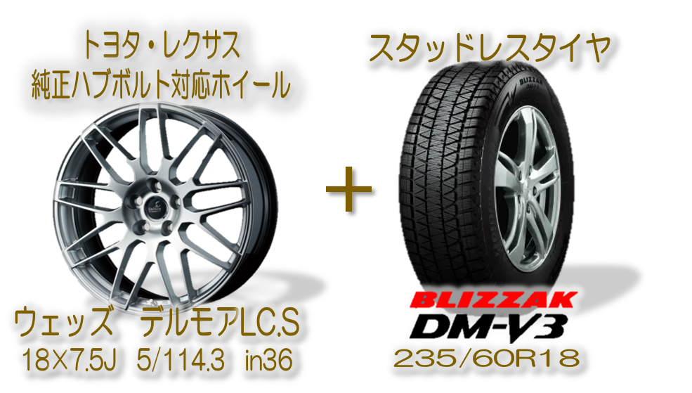 【az20レクサスnx】ｽﾀｯﾄﾞﾚｽﾀｲﾔ＆ｱﾙﾐﾎｲｰﾙお取付 レクサス Nx タイヤ タイヤ・ホイール関連 タイヤ・ホイール交換
