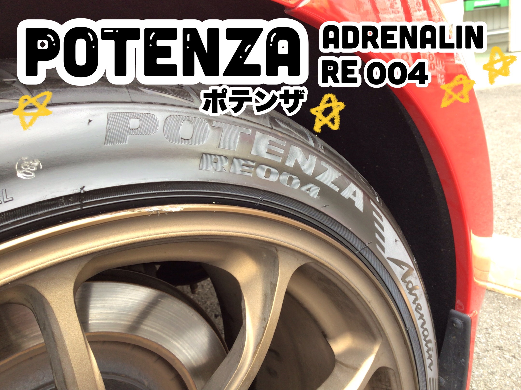 フェアレディZ34 タイヤ交換！☆ポテンザ アドレナリンRE004☆ | 店舗おススメ情報 | タイヤ館 和歌山北（和歌山県）