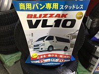 BLIZZAK VL10 軽トラックやハイエースに。 | 店舗おススメ情報 | タイヤ館 神辺（広島県）