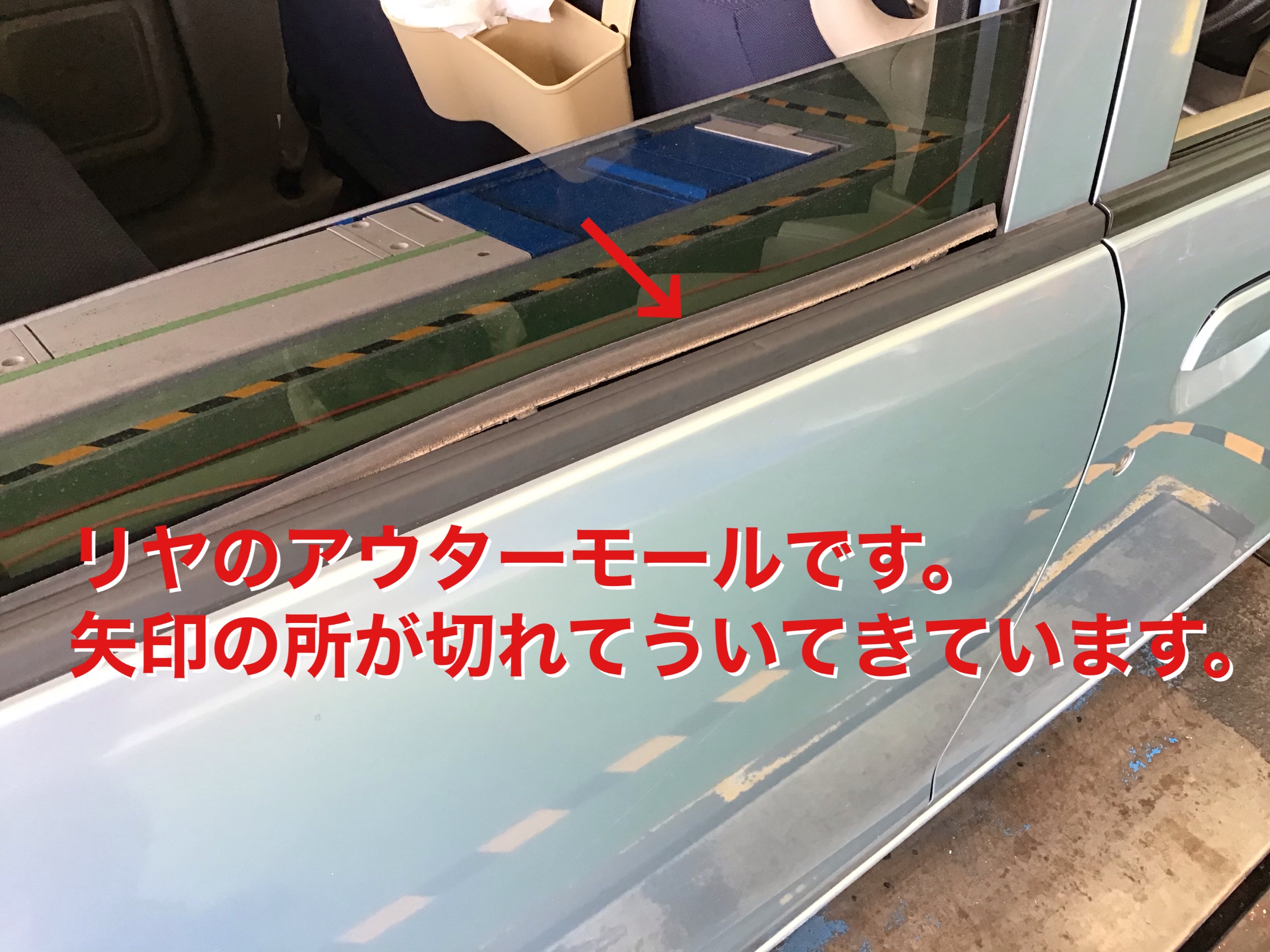 ホンダ ライフ JC1 ドアガラスモール交換 | サービス事例 | タイヤ館 鶴岡 | 山形県のタイヤ、カー用品ショップ タイヤからはじまる、トータルカーメンテナンス タイヤ館グループ