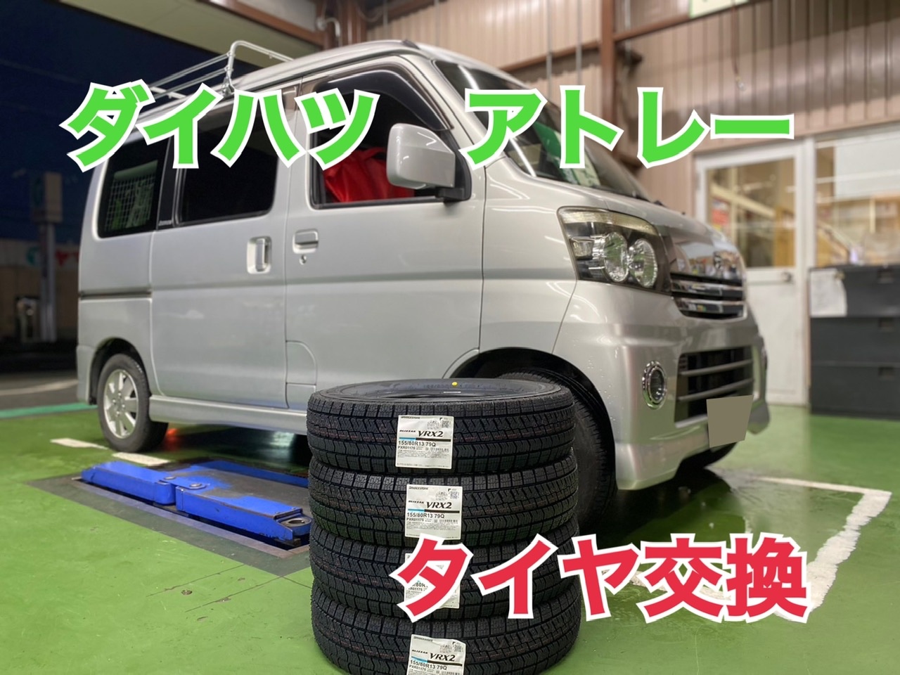 【ダイハツ・アトレー・S330G】スタッドレスタイヤ交換を実施しました。 | 店舗おススメ情報 | タイヤ館 うしく上柏田（茨城県）