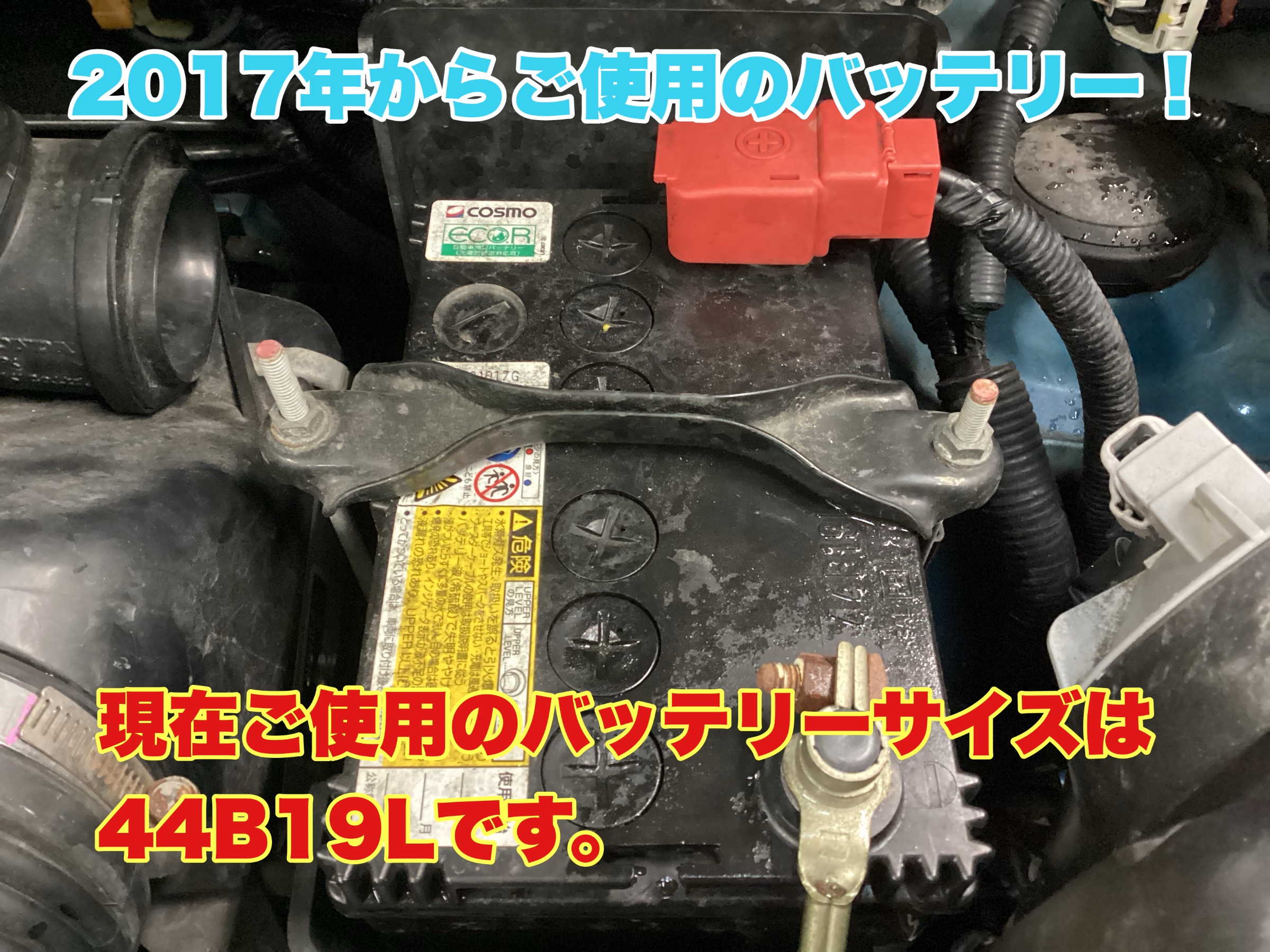 ホンダ【N-BOXカスタム】JF1 バッテリー交換！！！ | 店舗おススメ情報 | タイヤ館 GP新潟横越（新潟県）