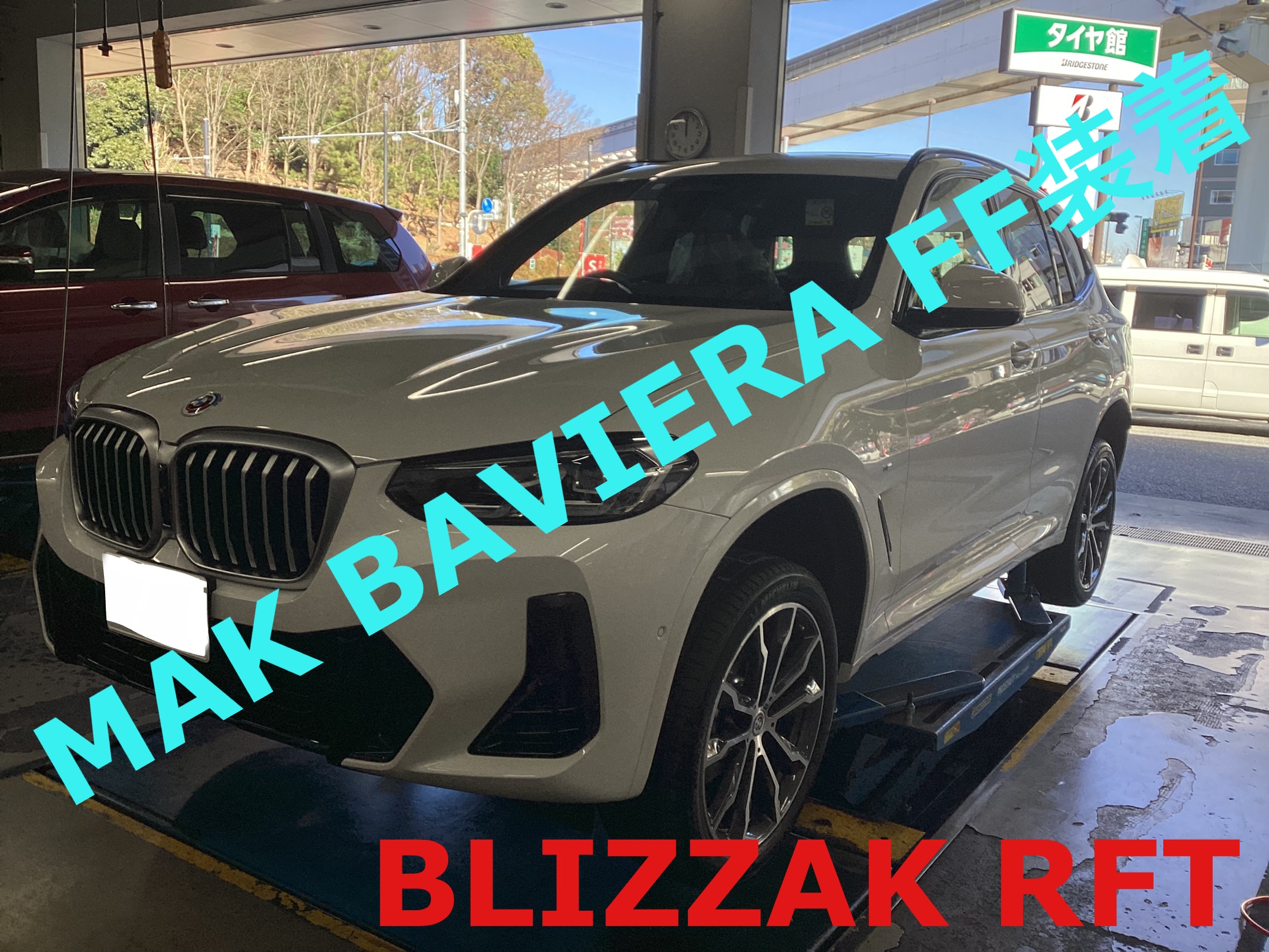 【BMW】X1 MAK BAVIERA FF BLIZZAK RFTタイヤホイール装着！ | 店舗おススメ情報 | タイヤ館 多摩センター（東京都）
