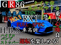 TEIN RX1&BLITZ タワーバー~TOYOTA/GR86~ | 店舗おススメ情報 | タイヤ館 水戸けやき台（茨城県）