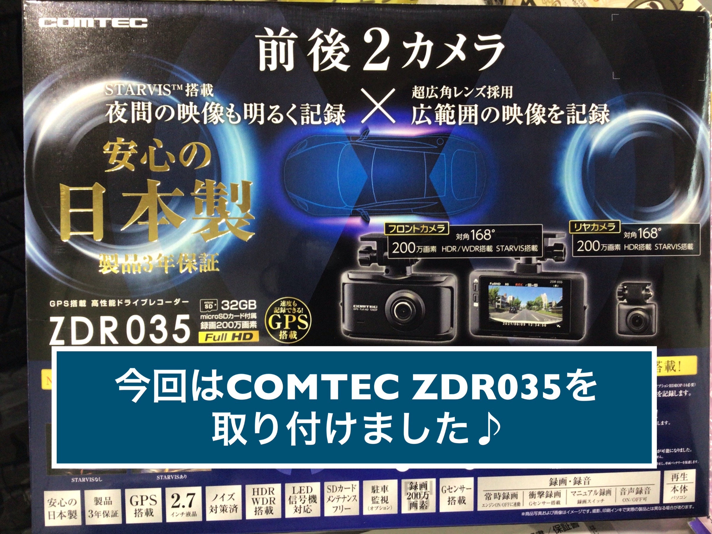 ドライブレコーダー ドラレコ 取り付け COMTEC ZDR035 【タイヤ館郡山】 | 店舗おススメ情報 | タイヤ館 郡山（福島県）