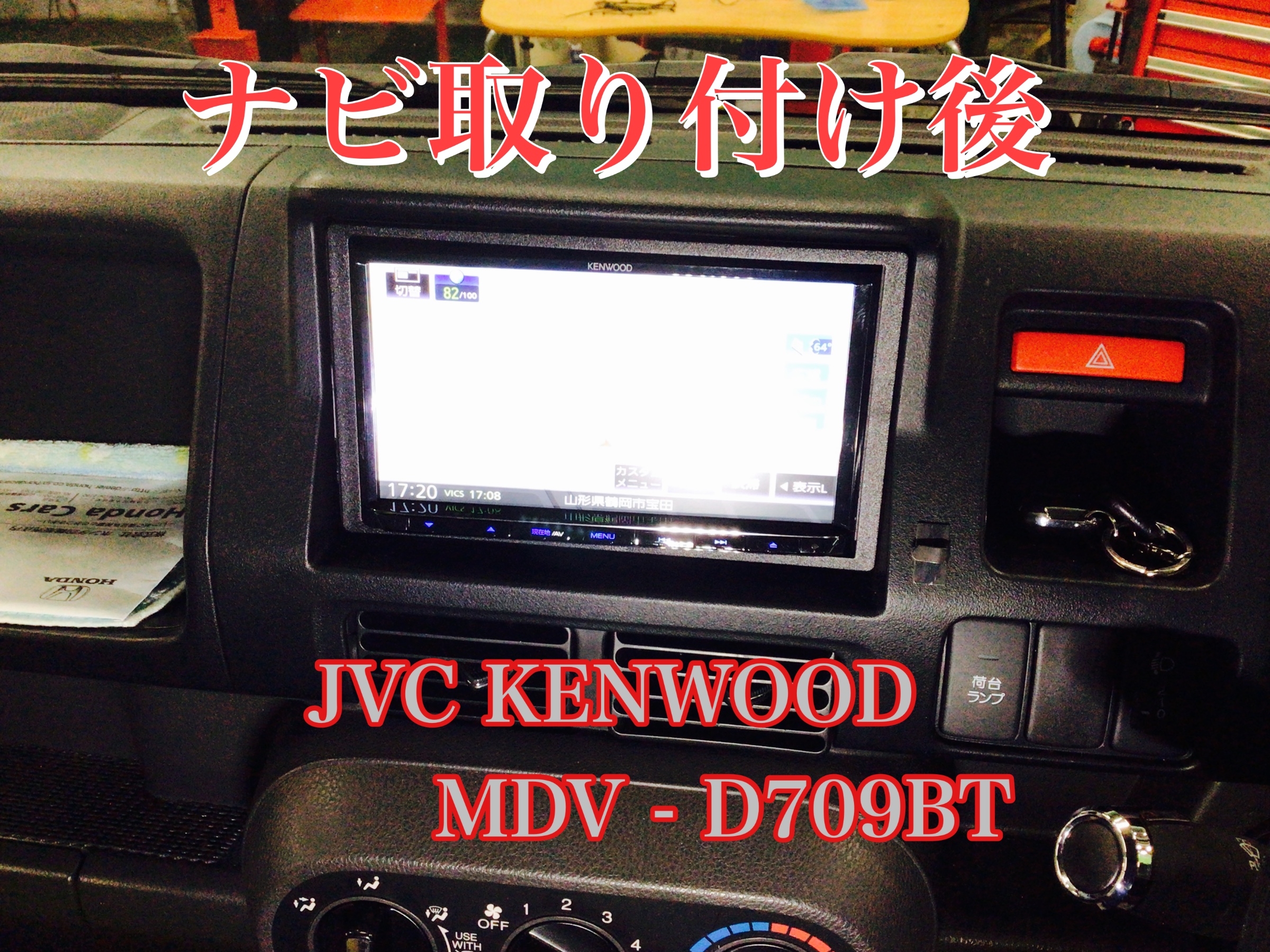 ホンダ アクティ HA9 ナビ取り付けました。 | 店舗おススメ情報 | タイヤ館 鶴岡（山形県）