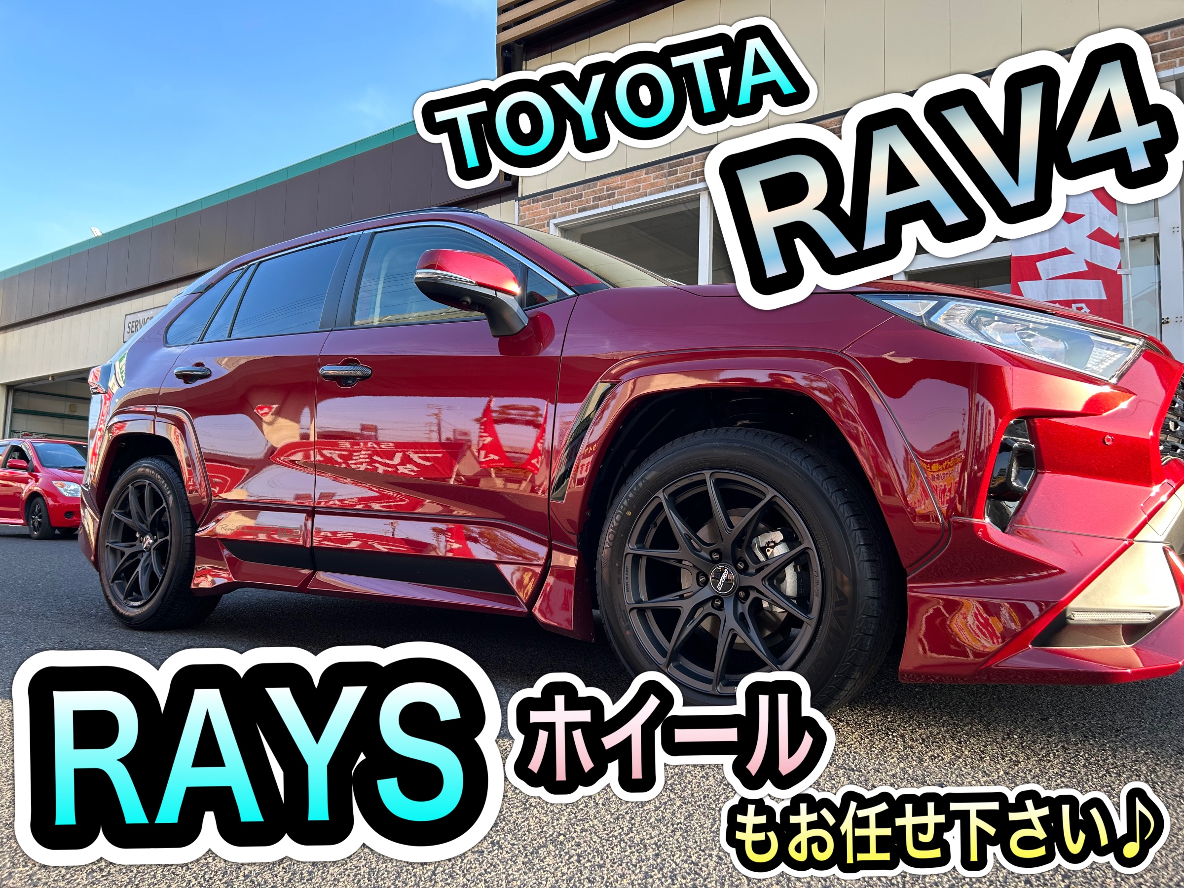アルミホイールイベントまであと4日です！このRAV4はカッコいい！RAYS ベルサスVV21S装着 TOYOTA RAV4【グループ店装着事例】 | 店舗おススメ情報 | タイヤ館 県庁前（新潟県）