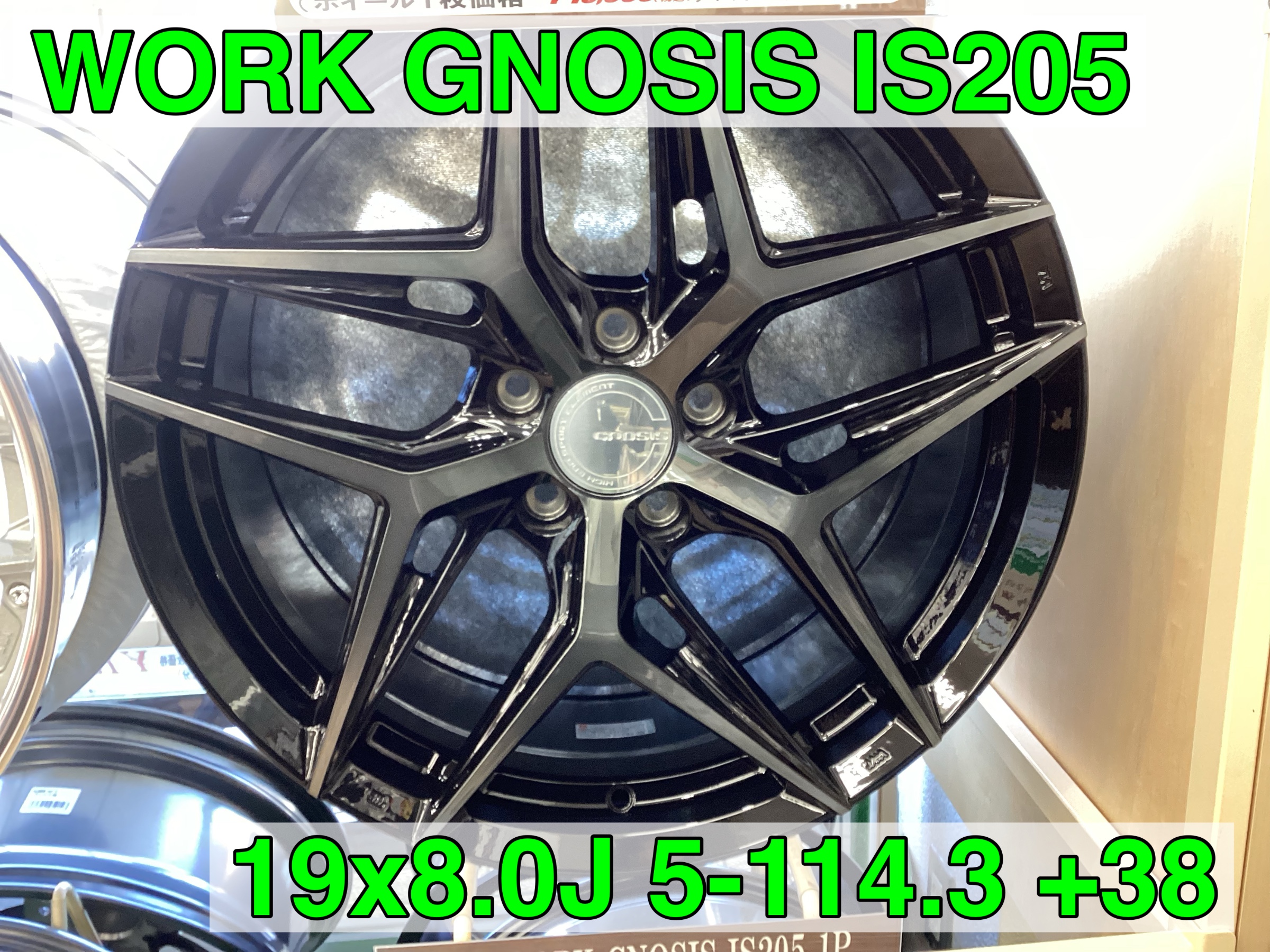 ホイール紹介 WORK GNOSIS IS205 | サービス事例 | タイヤ館 足立 | 東京都のタイヤ、カー用品ショップ タイヤから ...