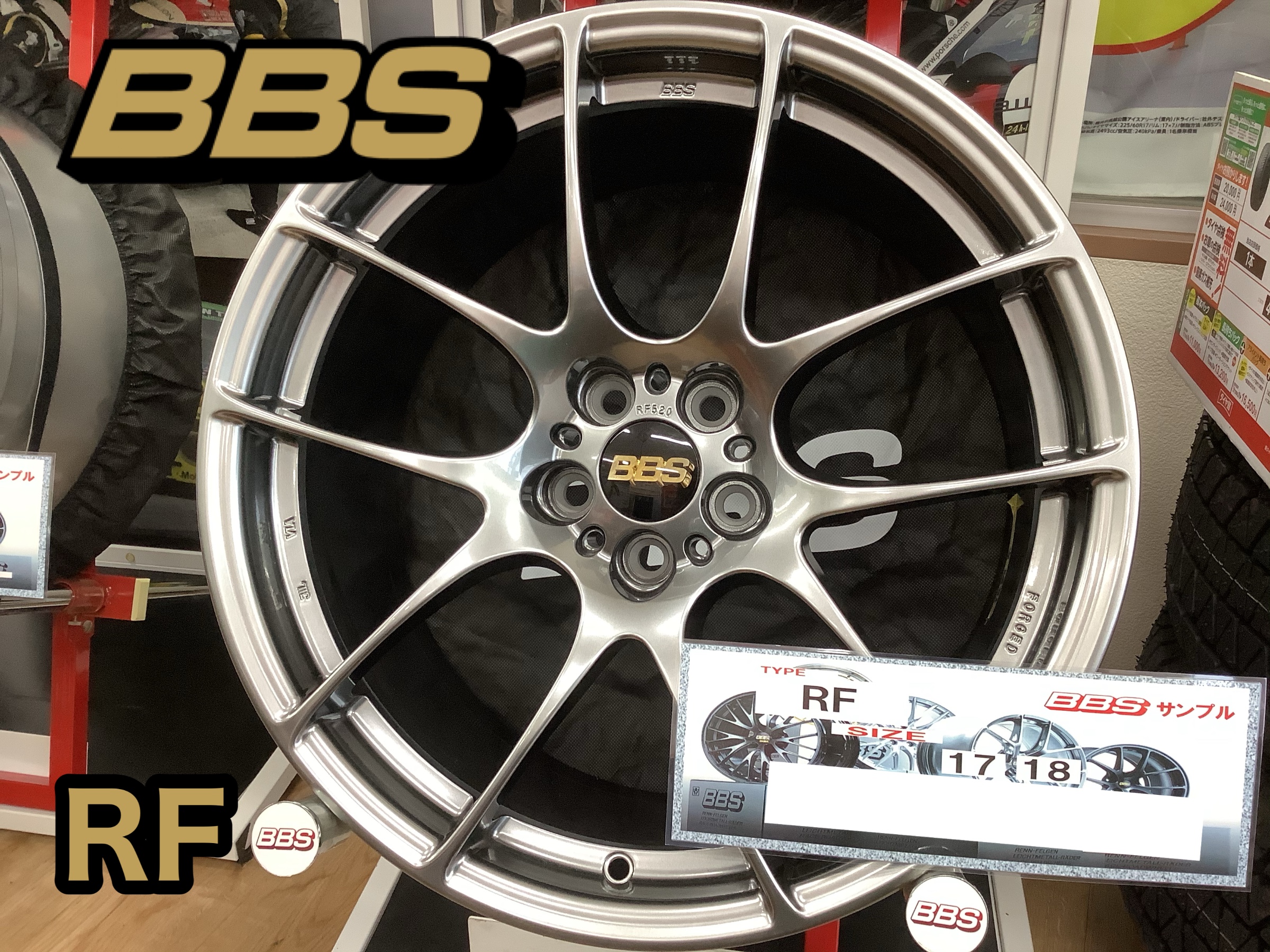BBS RF | 店舗おススメ情報 | タイヤ館 姫路南（兵庫県）