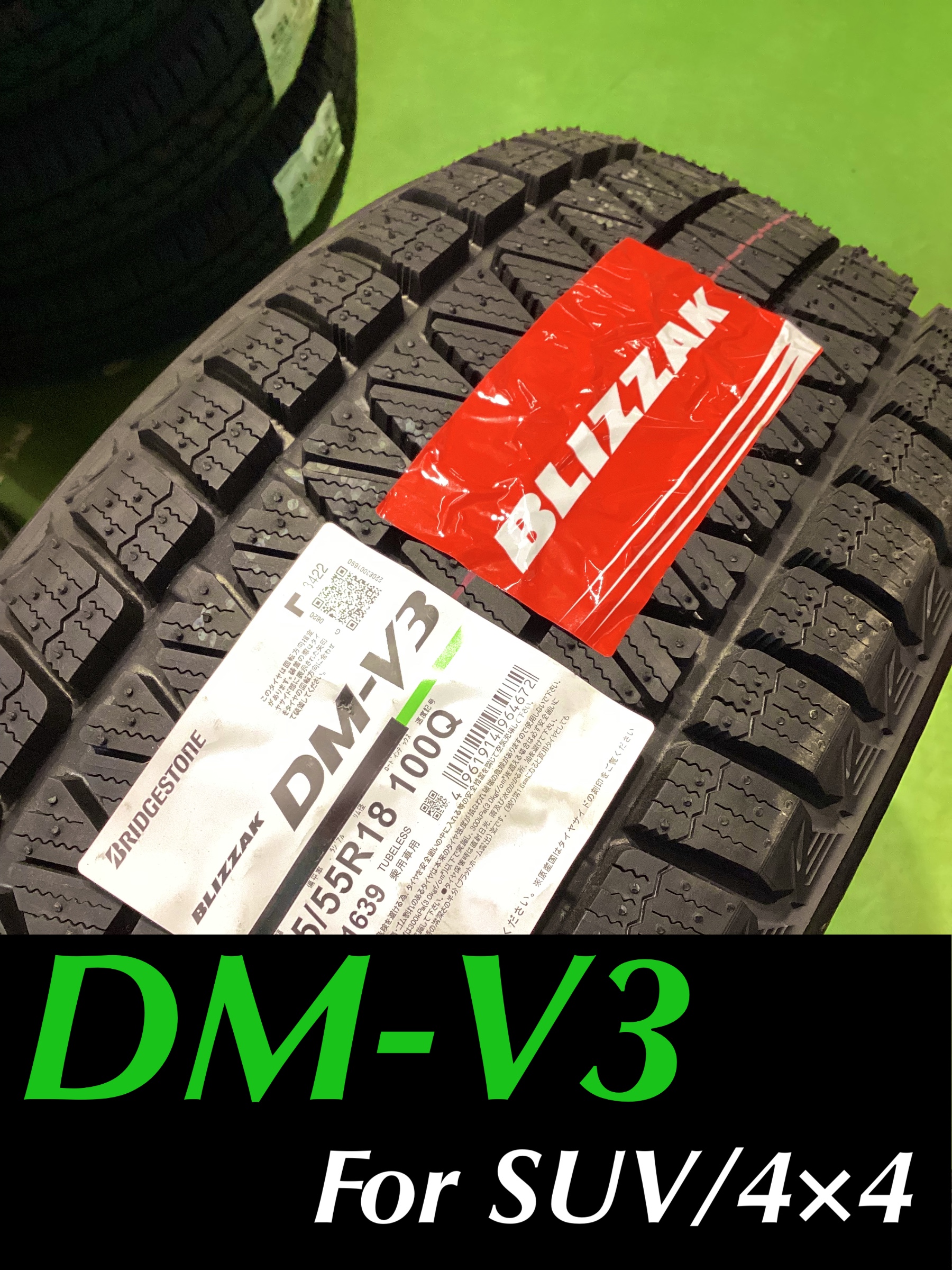SUV専用設計スタッドレスタイヤ 'DM-V3' をご紹介いたします！ | 店舗おススメ情報 | タイヤ館 西船橋（千葉県）