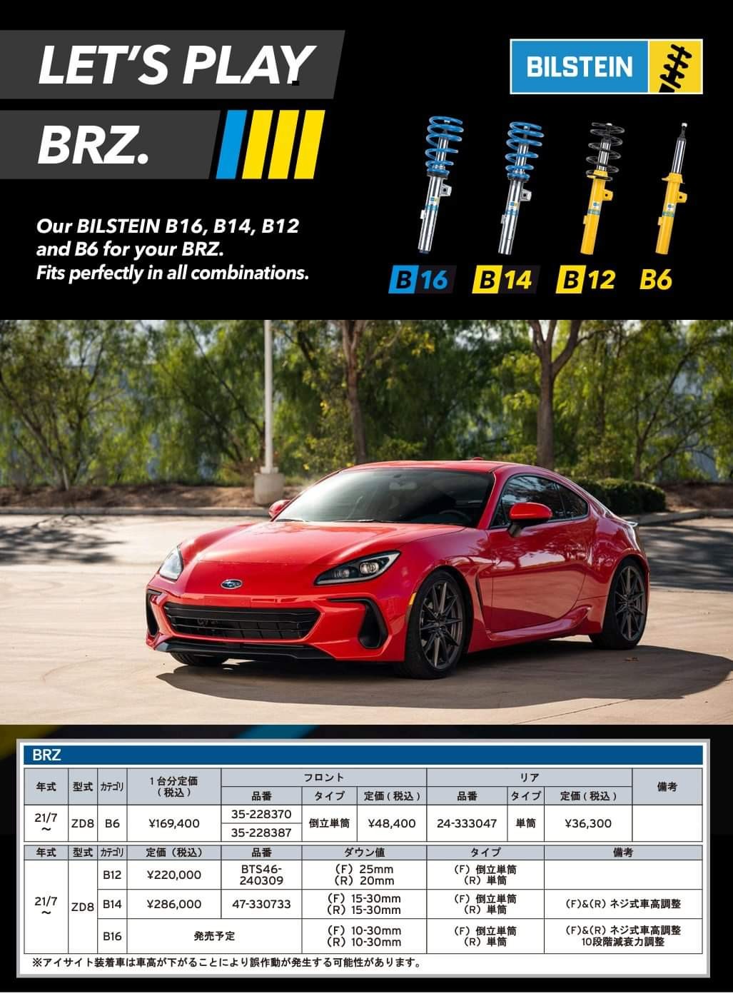 スバル BRZ（ZD8) 用 BILSTEINが ついに登場♪ | スバル BRZ その他 パーツ取付 > サスペンション取付 | スタッフ ...