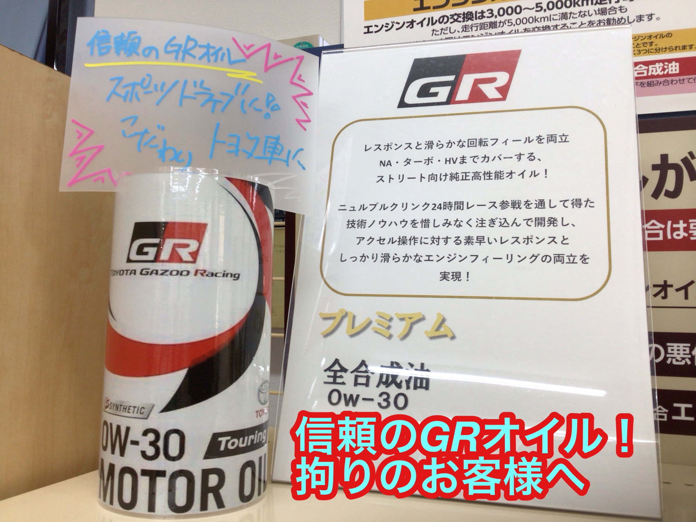 【GRツーリング】新しいオイル入荷致しました！！ | 店舗おススメ情報 | タイヤ館 長岡京（京都府）