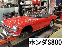 ホンダS800 タイヤ交換 | 店舗おススメ情報 | タイヤ館 パドック246（東京都）