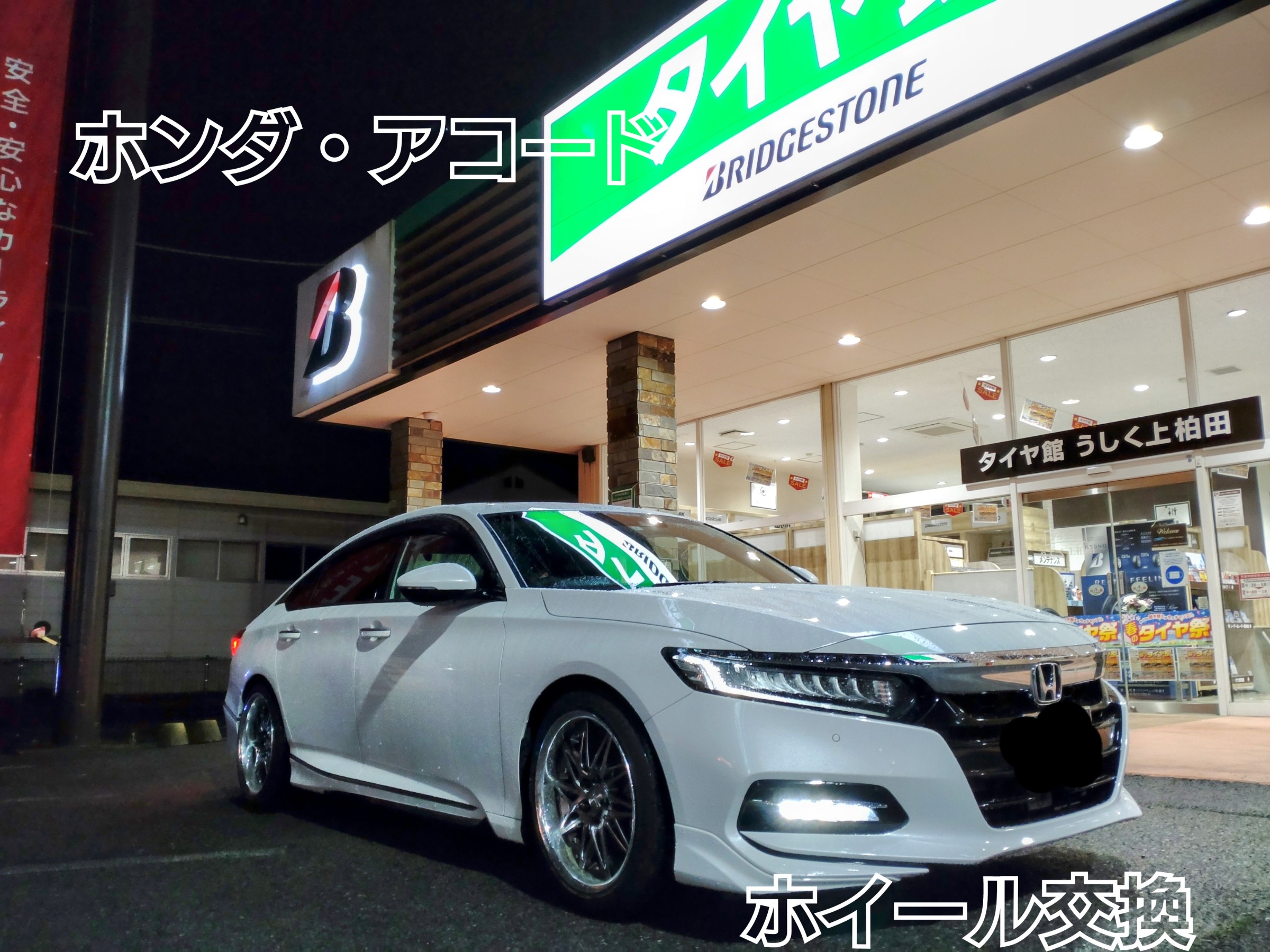 【ホンダ・アコード・CV3】ホイール交換 | ホンダ アコード ホイール タイヤ・ホイール関連 > タイヤ・ホイール交換 | サービス事例 | タイヤ館 うしく上柏田 | 茨城県のタイヤ、カー ...