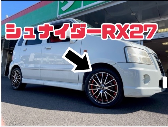 シュナイダーRX27！赤のライン渋い！！ | 店舗おススメ情報 | タイヤ館 川内（鹿児島県）