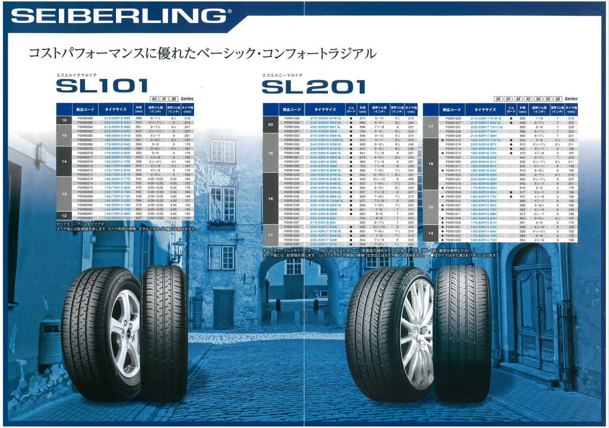 【専門店の専売品】セイバーリング | 店舗おススメ情報 | タイヤ館 盛岡中央店（岩手県）